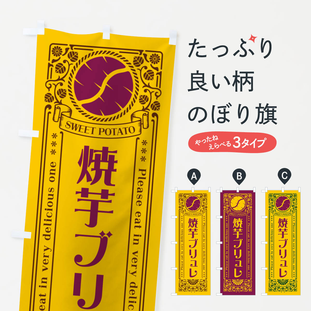 一枚一枚、職人の目で仕上げる美しいのぼり自社設備で丁寧に印刷・仕上げ。生地の目を生かした高精細プリントで、色の深みと艶やかさにこだわりました。たった1枚で店頭の空気が変わる風にはためくたび、色が“動く”。視線を集め、用件を伝え、写真にも残る...