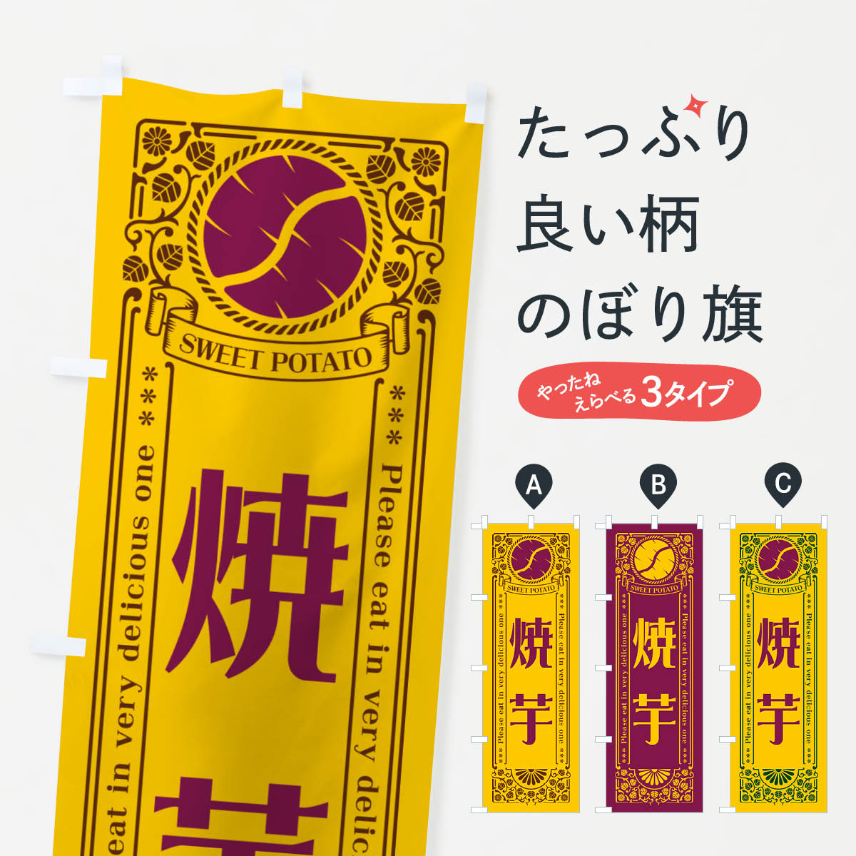 一枚一枚、職人の目で仕上げる美しいのぼり自社設備で丁寧に印刷・仕上げ。生地の目を生かした高精細プリントで、色の深みと艶やかさにこだわりました。たった1枚で店頭の空気が変わる風にはためくたび、色が“動く”。視線を集め、用件を伝え、写真にも残る...