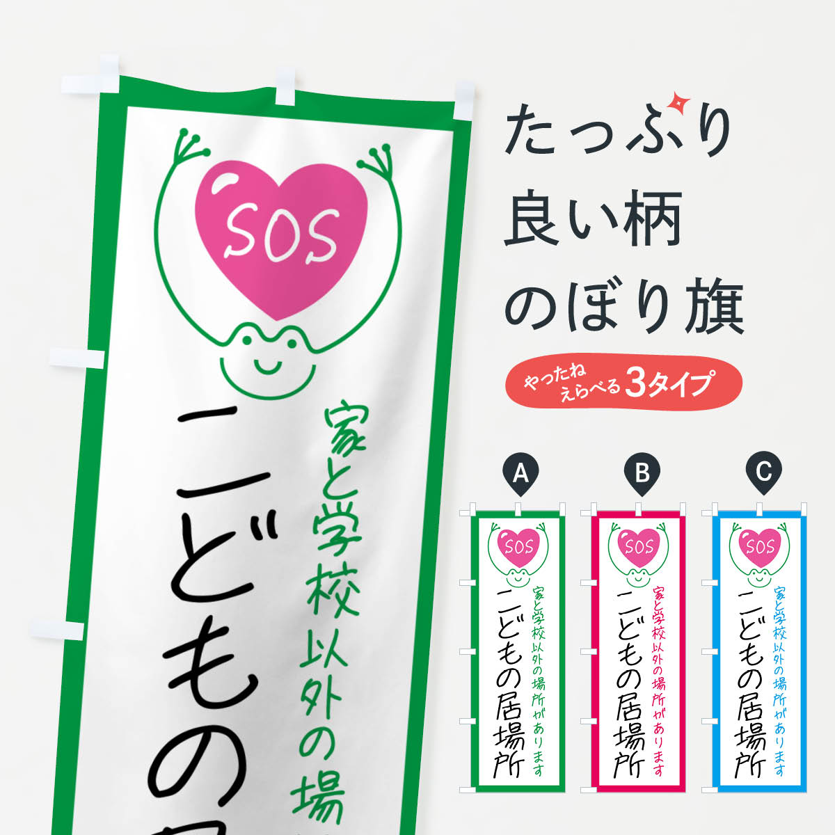 ポテトも一緒にいかがですか？（AIが選んだ関連のありそうなカテゴリ）一枚一枚、職人の目で仕上げる美しいのぼり自社設備で丁寧に印刷・仕上げ。生地の目を生かした高精細プリントで、色の深みと艶やかさにこだわりました。たった1枚で店頭の空気が変わる...