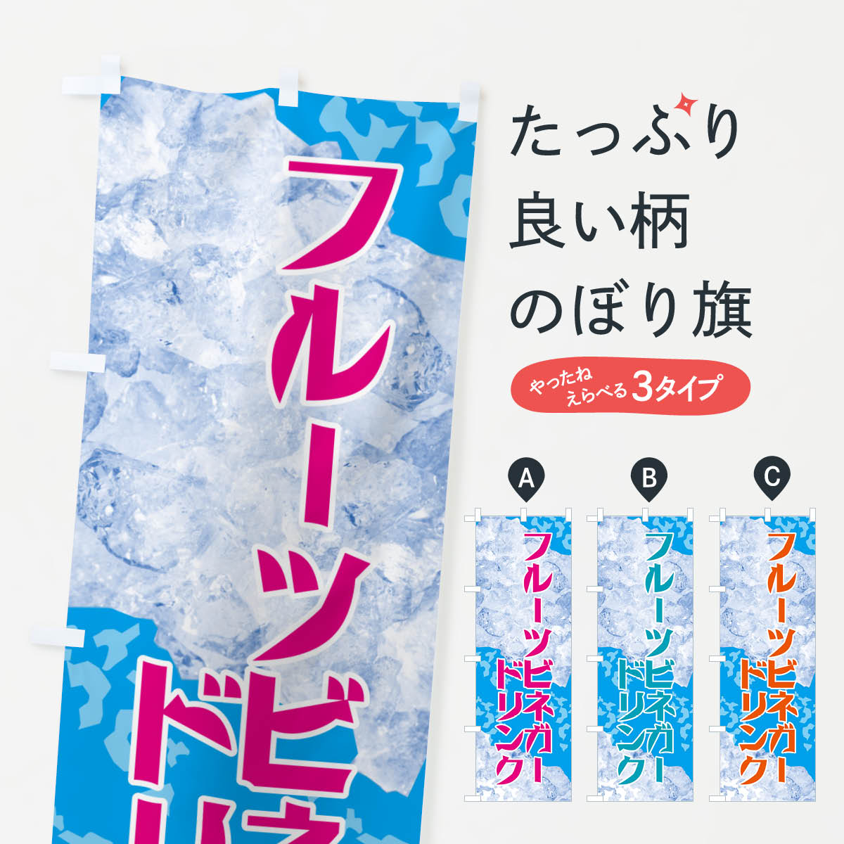 一枚一枚、職人の目で仕上げる美しいのぼり自社設備で丁寧に印刷・仕上げ。生地の目を生かした高精細プリントで、色の深みと艶やかさにこだわりました。たった1枚で店頭の空気が変わる風にはためくたび、色が“動く”。視線を集め、用件を伝え、写真にも残る...