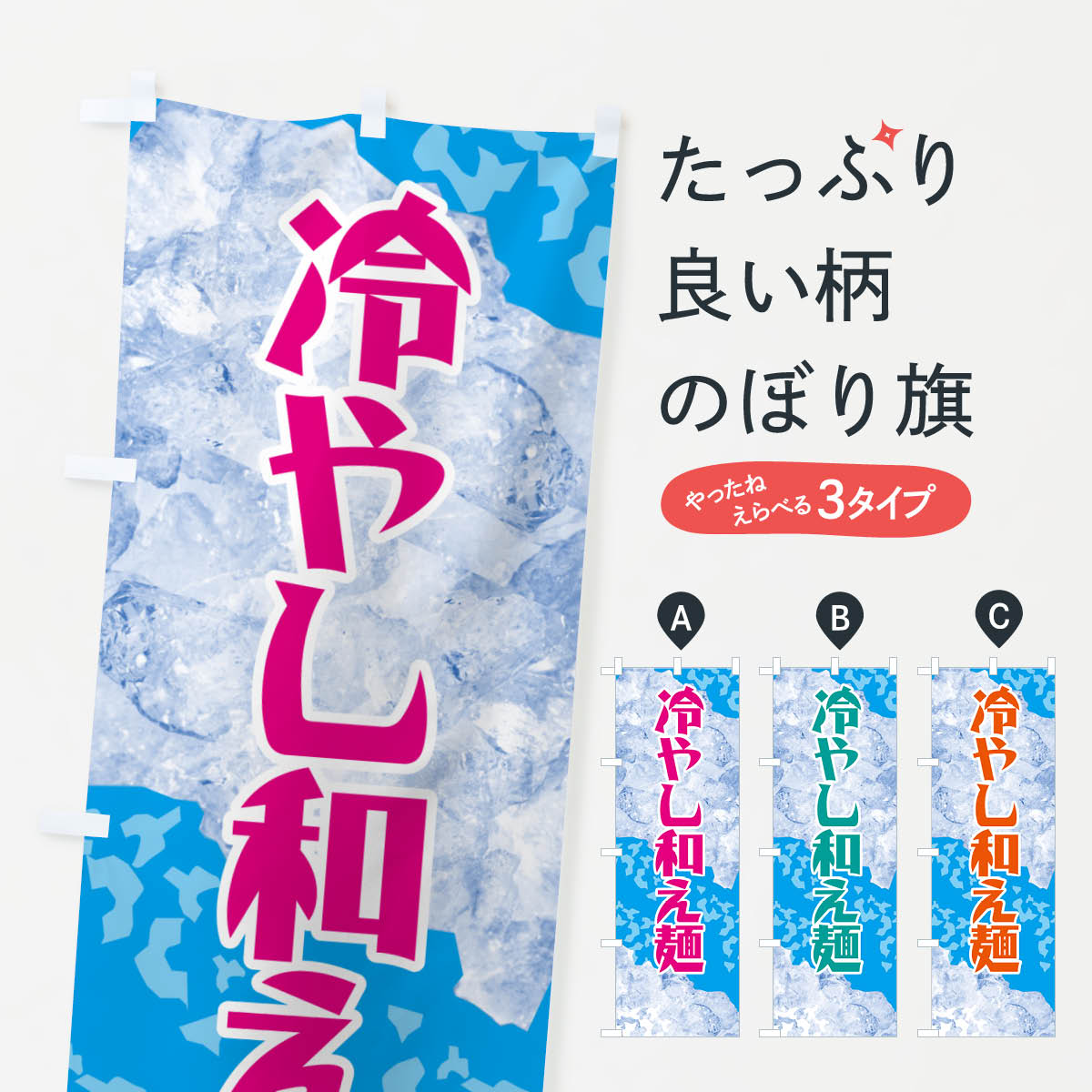 グッズプロののぼり旗は「節約じょうずのぼり」から「セレブのぼり」まで細かく調整できちゃいます。のぼり旗にひと味加えて特別仕様に一部を変えたい店名、社名を入れたいもっと大きくしたい丈夫にしたい長持ちさせたい防炎加工両面別柄にしたい飾り方も選べ...