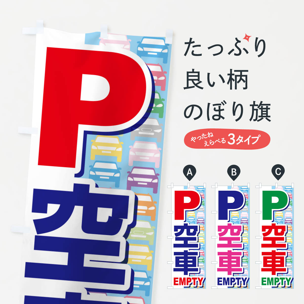 一枚一枚、職人の目で仕上げる美しいのぼり自社設備で丁寧に印刷・仕上げ。生地の目を生かした高精細プリントで、色の深みと艶やかさにこだわりました。たった1枚で店頭の空気が変わる風にはためくたび、色が“動く”。視線を集め、用件を伝え、写真にも残る...
