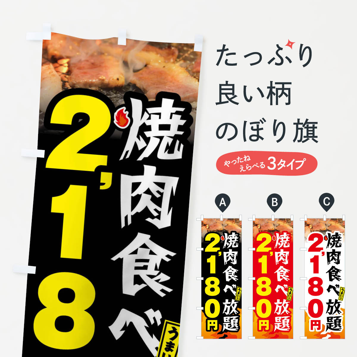 一枚一枚、職人の目で仕上げる美しいのぼり自社設備で丁寧に印刷・仕上げ。生地の目を生かした高精細プリントで、色の深みと艶やかさにこだわりました。たった1枚で店頭の空気が変わる風にはためくたび、色が“動く”。視線を集め、用件を伝え、写真にも残る...