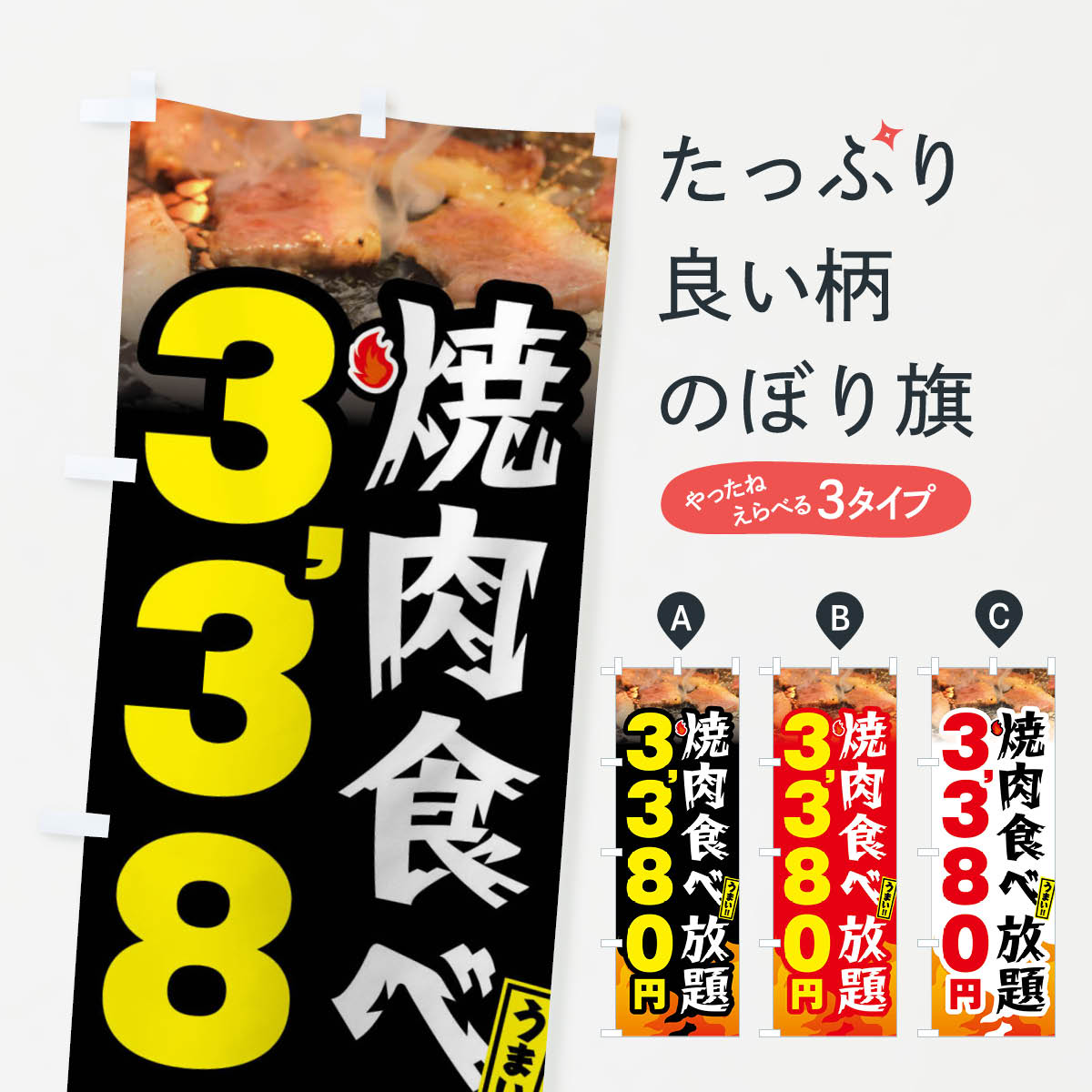 一枚一枚、職人の目で仕上げる美しいのぼり自社設備で丁寧に印刷・仕上げ。生地の目を生かした高精細プリントで、色の深みと艶やかさにこだわりました。たった1枚で店頭の空気が変わる風にはためくたび、色が“動く”。視線を集め、用件を伝え、写真にも残る...