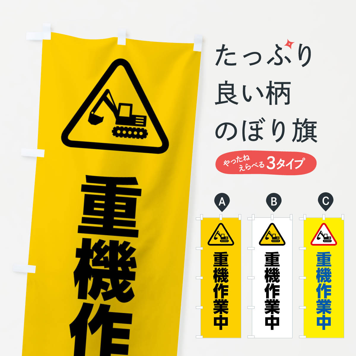 一枚一枚、職人の目で仕上げる美しいのぼり自社設備で丁寧に印刷・仕上げ。生地の目を生かした高精細プリントで、色の深みと艶やかさにこだわりました。たった1枚で店頭の空気が変わる風にはためくたび、色が“動く”。視線を集め、用件を伝え、写真にも残る...