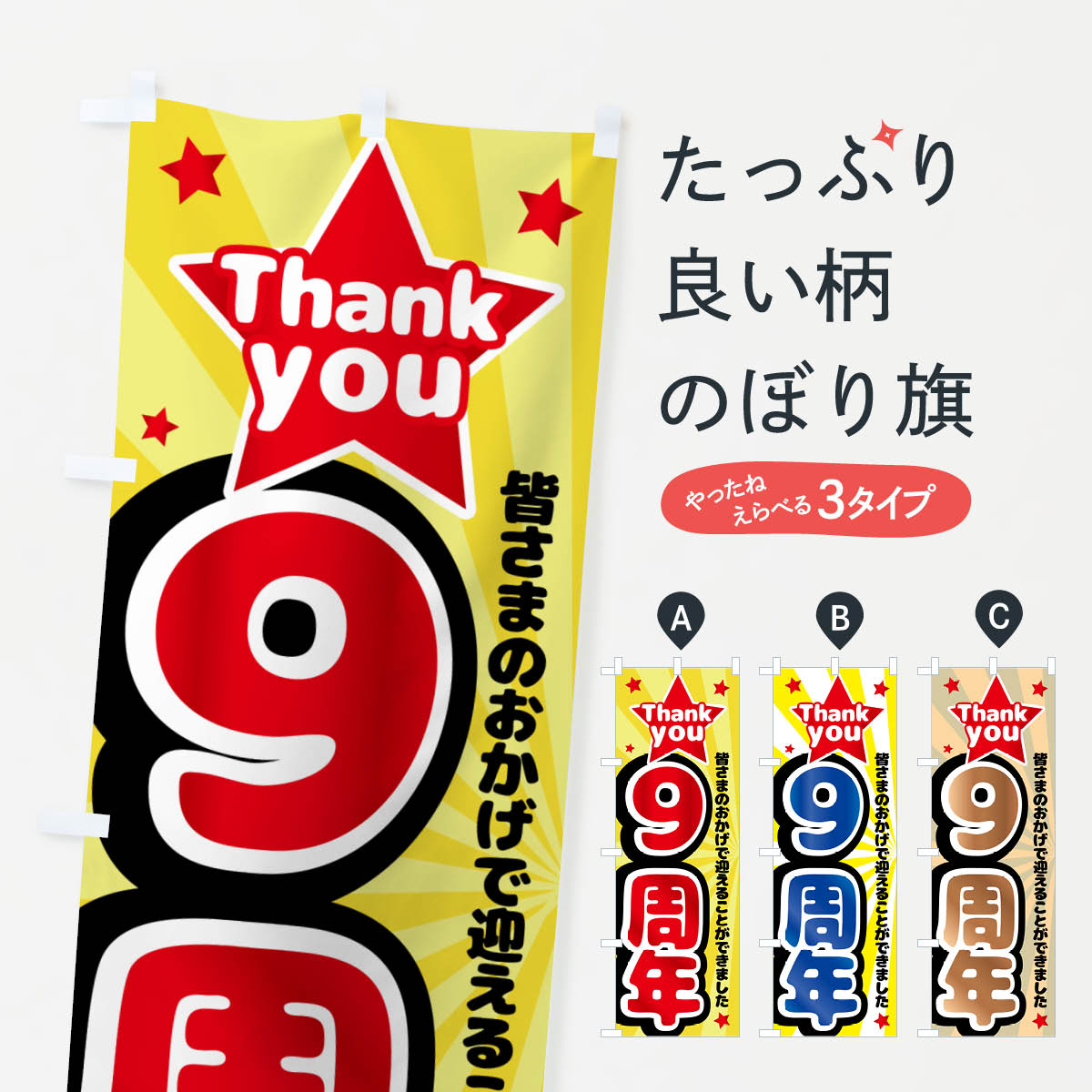 一枚一枚、職人の目で仕上げる美しいのぼり自社設備で丁寧に印刷・仕上げ。生地の目を生かした高精細プリントで、色の深みと艶やかさにこだわりました。たった1枚で店頭の空気が変わる風にはためくたび、色が“動く”。視線を集め、用件を伝え、写真にも残る...