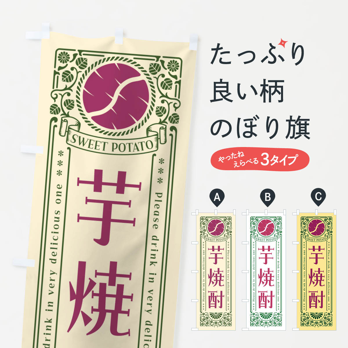 一枚一枚、職人の目で仕上げる美しいのぼり自社設備で丁寧に印刷・仕上げ。生地の目を生かした高精細プリントで、色の深みと艶やかさにこだわりました。たった1枚で店頭の空気が変わる風にはためくたび、色が“動く”。視線を集め、用件を伝え、写真にも残る...