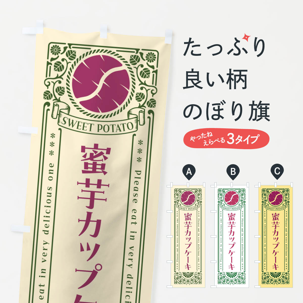一枚一枚、職人の目で仕上げる美しいのぼり自社設備で丁寧に印刷・仕上げ。生地の目を生かした高精細プリントで、色の深みと艶やかさにこだわりました。たった1枚で店頭の空気が変わる風にはためくたび、色が“動く”。視線を集め、用件を伝え、写真にも残る...
