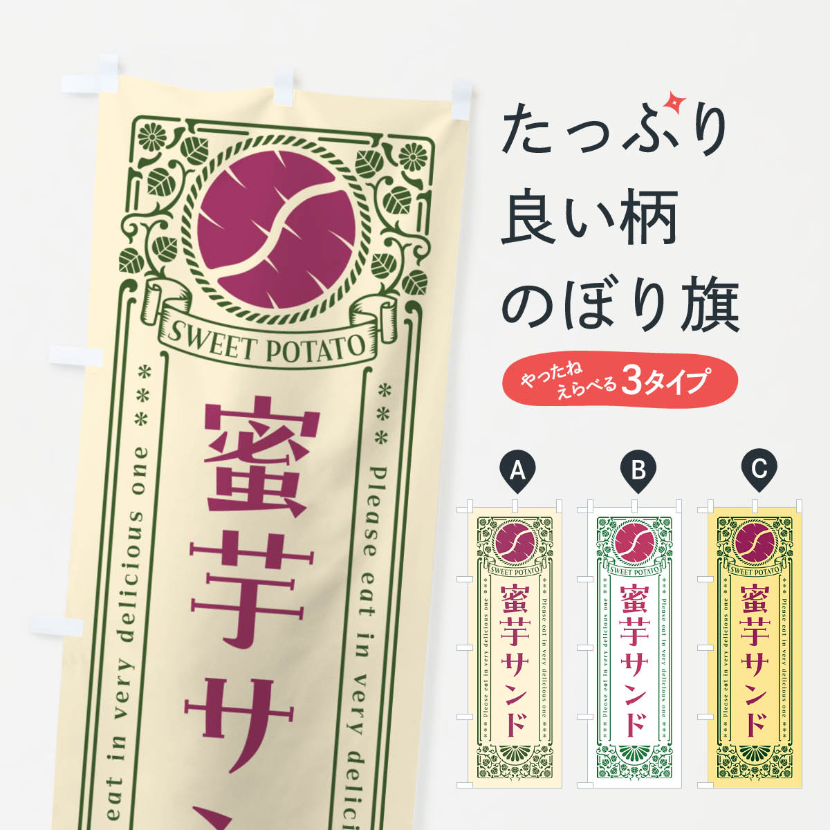 一枚一枚、職人の目で仕上げる美しいのぼり自社設備で丁寧に印刷・仕上げ。生地の目を生かした高精細プリントで、色の深みと艶やかさにこだわりました。たった1枚で店頭の空気が変わる風にはためくたび、色が“動く”。視線を集め、用件を伝え、写真にも残る...