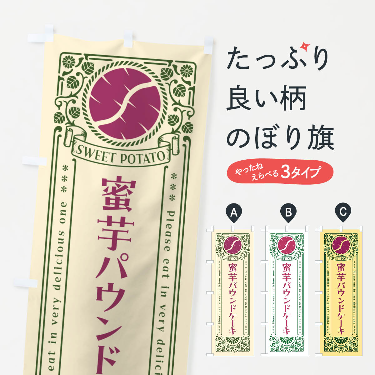 一枚一枚、職人の目で仕上げる美しいのぼり自社設備で丁寧に印刷・仕上げ。生地の目を生かした高精細プリントで、色の深みと艶やかさにこだわりました。たった1枚で店頭の空気が変わる風にはためくたび、色が“動く”。視線を集め、用件を伝え、写真にも残る...