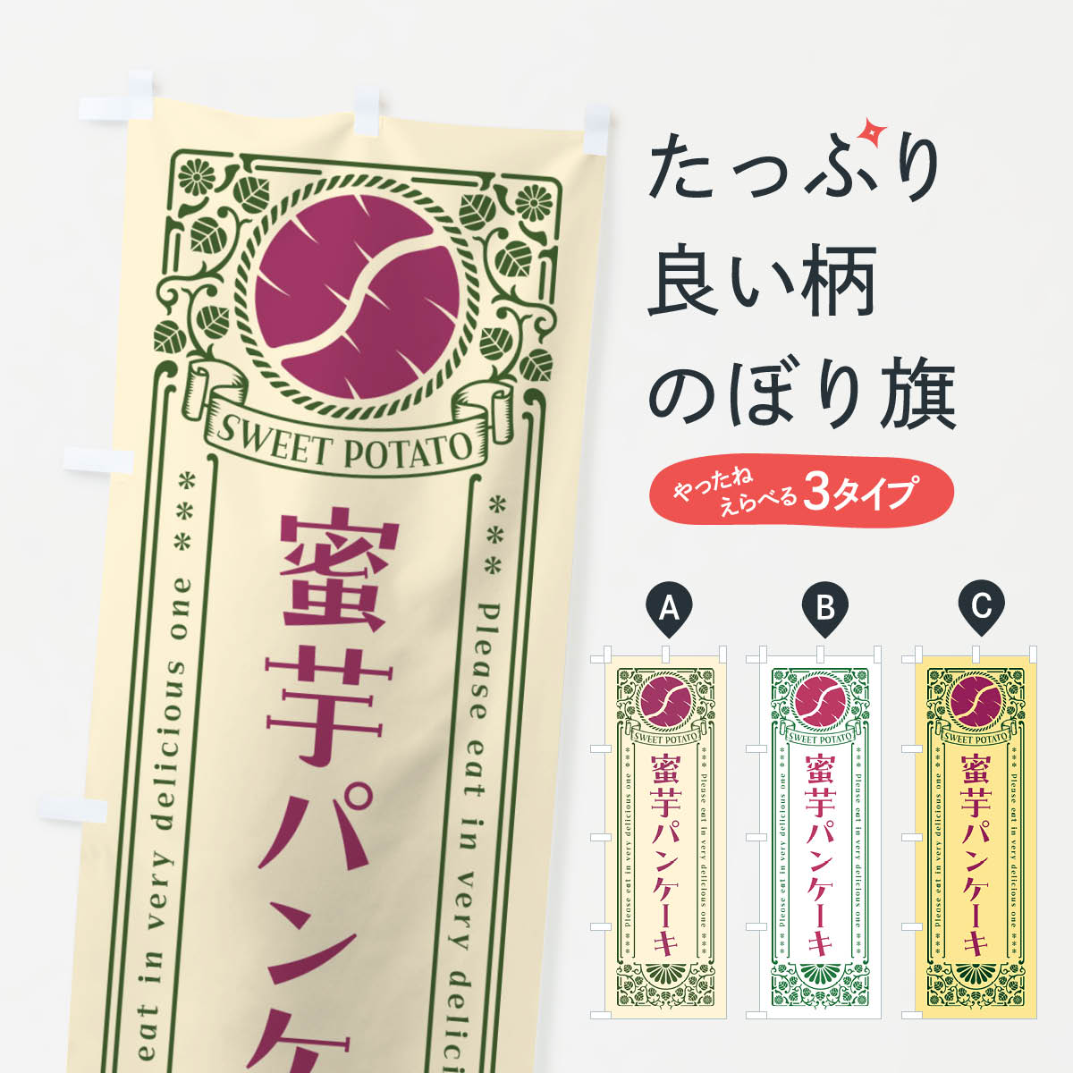 一枚一枚、職人の目で仕上げる美しいのぼり自社設備で丁寧に印刷・仕上げ。生地の目を生かした高精細プリントで、色の深みと艶やかさにこだわりました。たった1枚で店頭の空気が変わる風にはためくたび、色が“動く”。視線を集め、用件を伝え、写真にも残る...