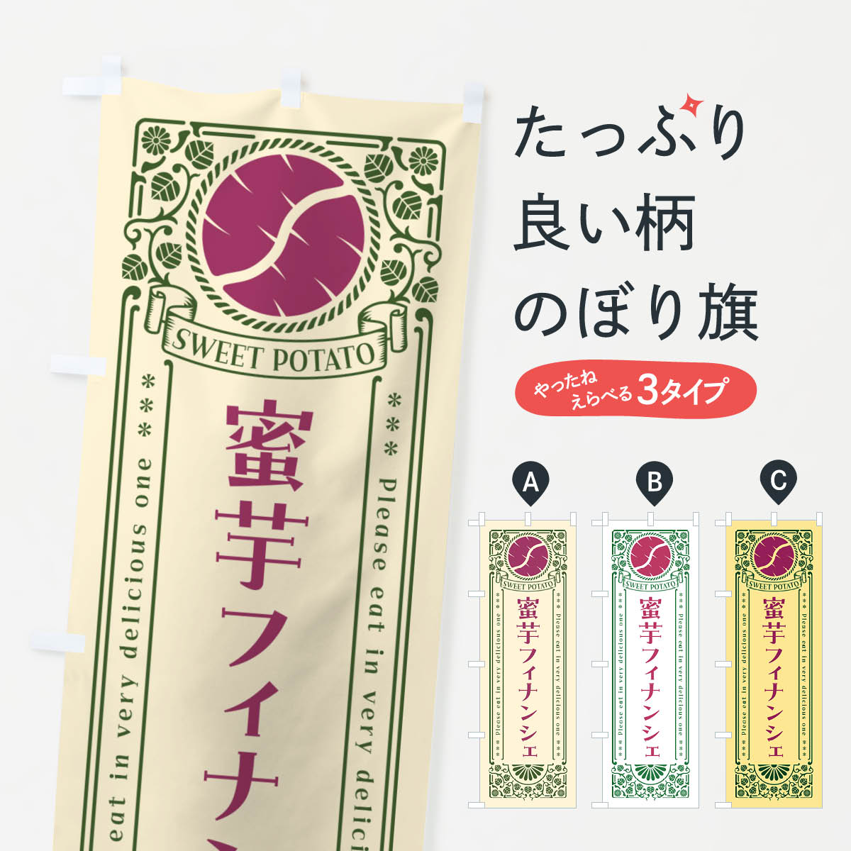 一枚一枚、職人の目で仕上げる美しいのぼり自社設備で丁寧に印刷・仕上げ。生地の目を生かした高精細プリントで、色の深みと艶やかさにこだわりました。たった1枚で店頭の空気が変わる風にはためくたび、色が“動く”。視線を集め、用件を伝え、写真にも残る...