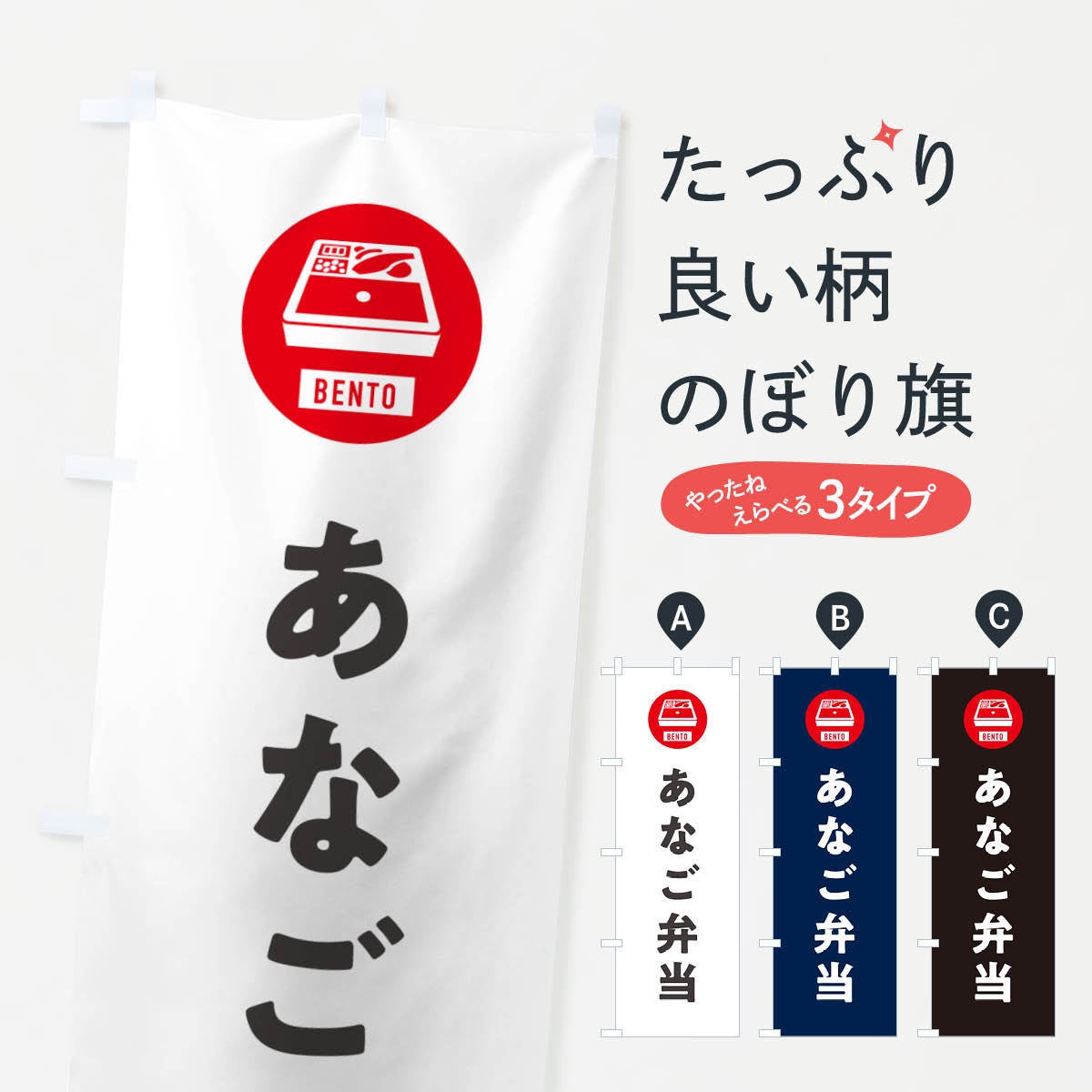一枚一枚、職人の目で仕上げる美しいのぼり自社設備で丁寧に印刷・仕上げ。生地の目を生かした高精細プリントで、色の深みと艶やかさにこだわりました。たった1枚で店頭の空気が変わる風にはためくたび、色が“動く”。視線を集め、用件を伝え、写真にも残る...