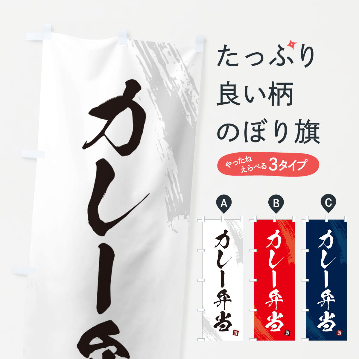 一枚一枚、職人の目で仕上げる美しいのぼり自社設備で丁寧に印刷・仕上げ。生地の目を生かした高精細プリントで、色の深みと艶やかさにこだわりました。たった1枚で店頭の空気が変わる風にはためくたび、色が“動く”。視線を集め、用件を伝え、写真にも残る...