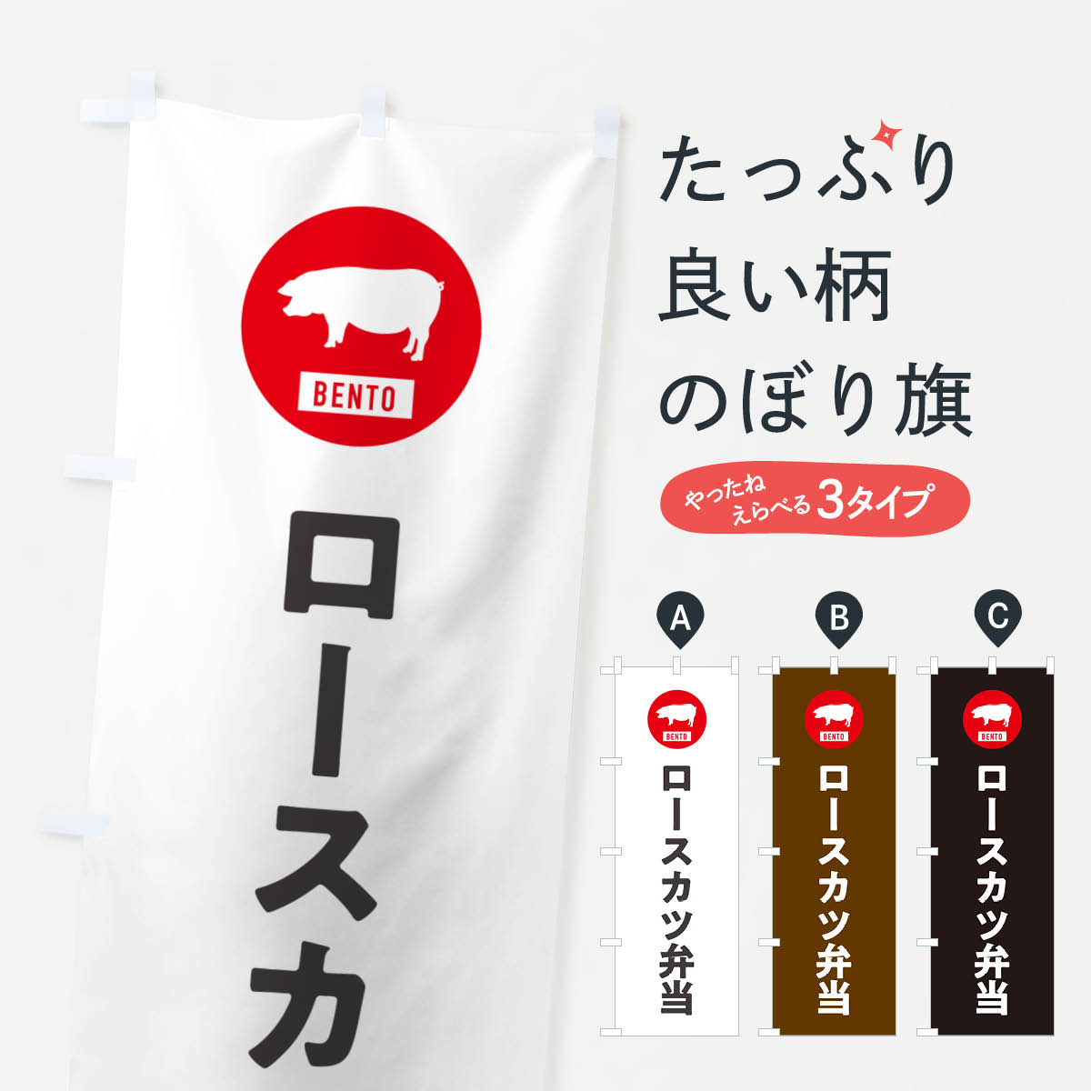 一枚一枚、職人の目で仕上げる美しいのぼり自社設備で丁寧に印刷・仕上げ。生地の目を生かした高精細プリントで、色の深みと艶やかさにこだわりました。たった1枚で店頭の空気が変わる風にはためくたび、色が“動く”。視線を集め、用件を伝え、写真にも残る...