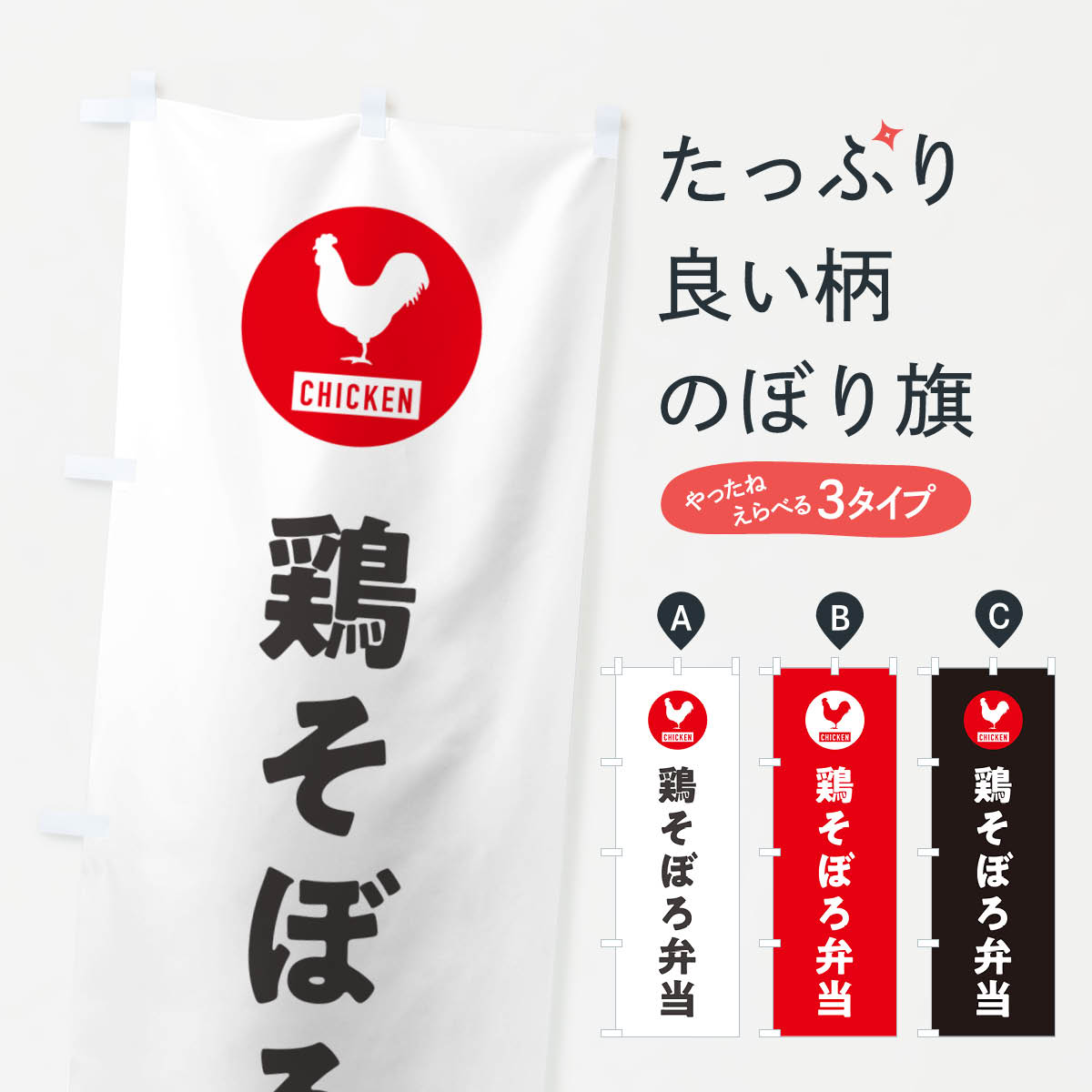 一枚一枚、職人の目で仕上げる美しいのぼり自社設備で丁寧に印刷・仕上げ。生地の目を生かした高精細プリントで、色の深みと艶やかさにこだわりました。たった1枚で店頭の空気が変わる風にはためくたび、色が“動く”。視線を集め、用件を伝え、写真にも残る...