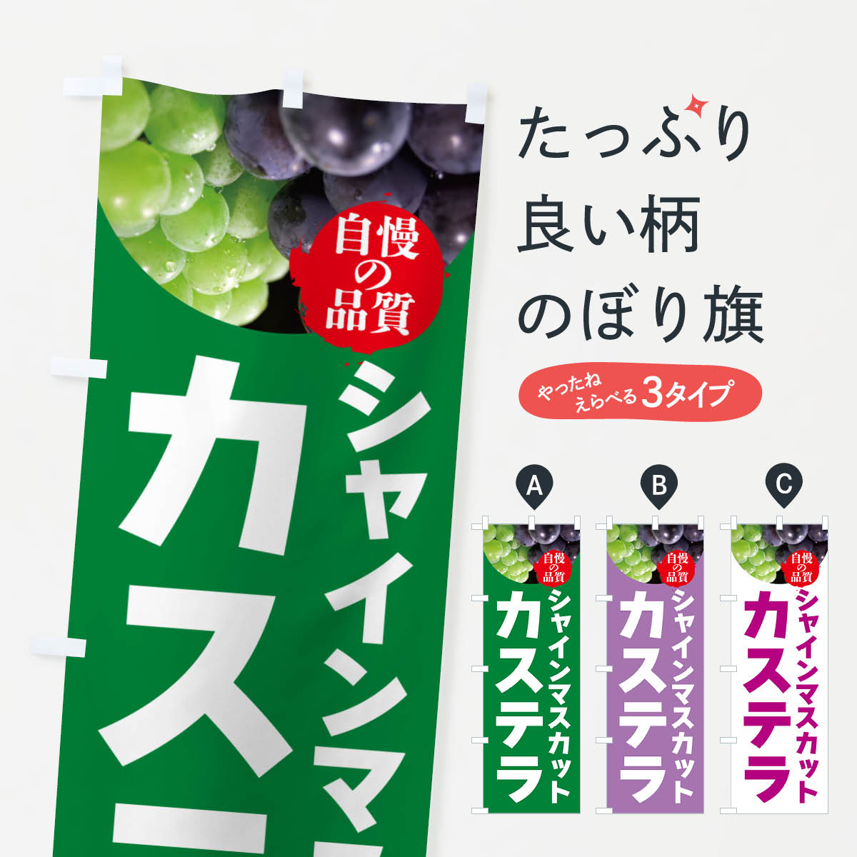 一枚一枚、職人の目で仕上げる美しいのぼり自社設備で丁寧に印刷・仕上げ。生地の目を生かした高精細プリントで、色の深みと艶やかさにこだわりました。たった1枚で店頭の空気が変わる風にはためくたび、色が“動く”。視線を集め、用件を伝え、写真にも残る...