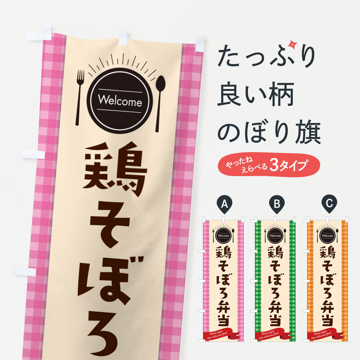 一枚一枚、職人の目で仕上げる美しいのぼり自社設備で丁寧に印刷・仕上げ。生地の目を生かした高精細プリントで、色の深みと艶やかさにこだわりました。たった1枚で店頭の空気が変わる風にはためくたび、色が“動く”。視線を集め、用件を伝え、写真にも残る...