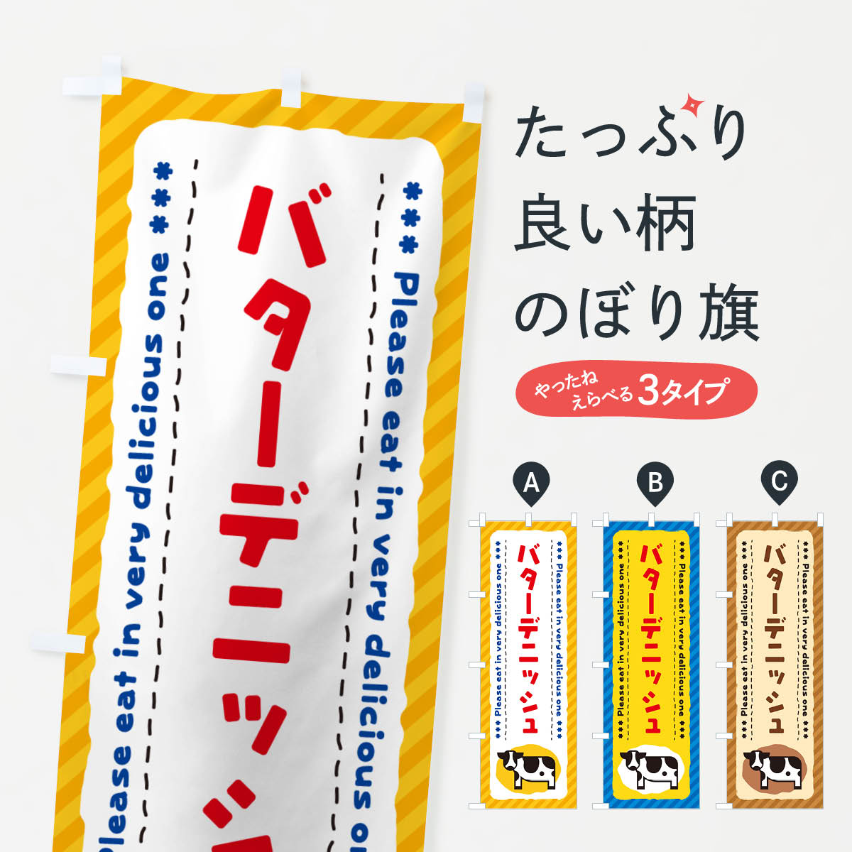 一枚一枚、職人の目で仕上げる美しいのぼり自社設備で丁寧に印刷・仕上げ。生地の目を生かした高精細プリントで、色の深みと艶やかさにこだわりました。たった1枚で店頭の空気が変わる風にはためくたび、色が“動く”。視線を集め、用件を伝え、写真にも残る...