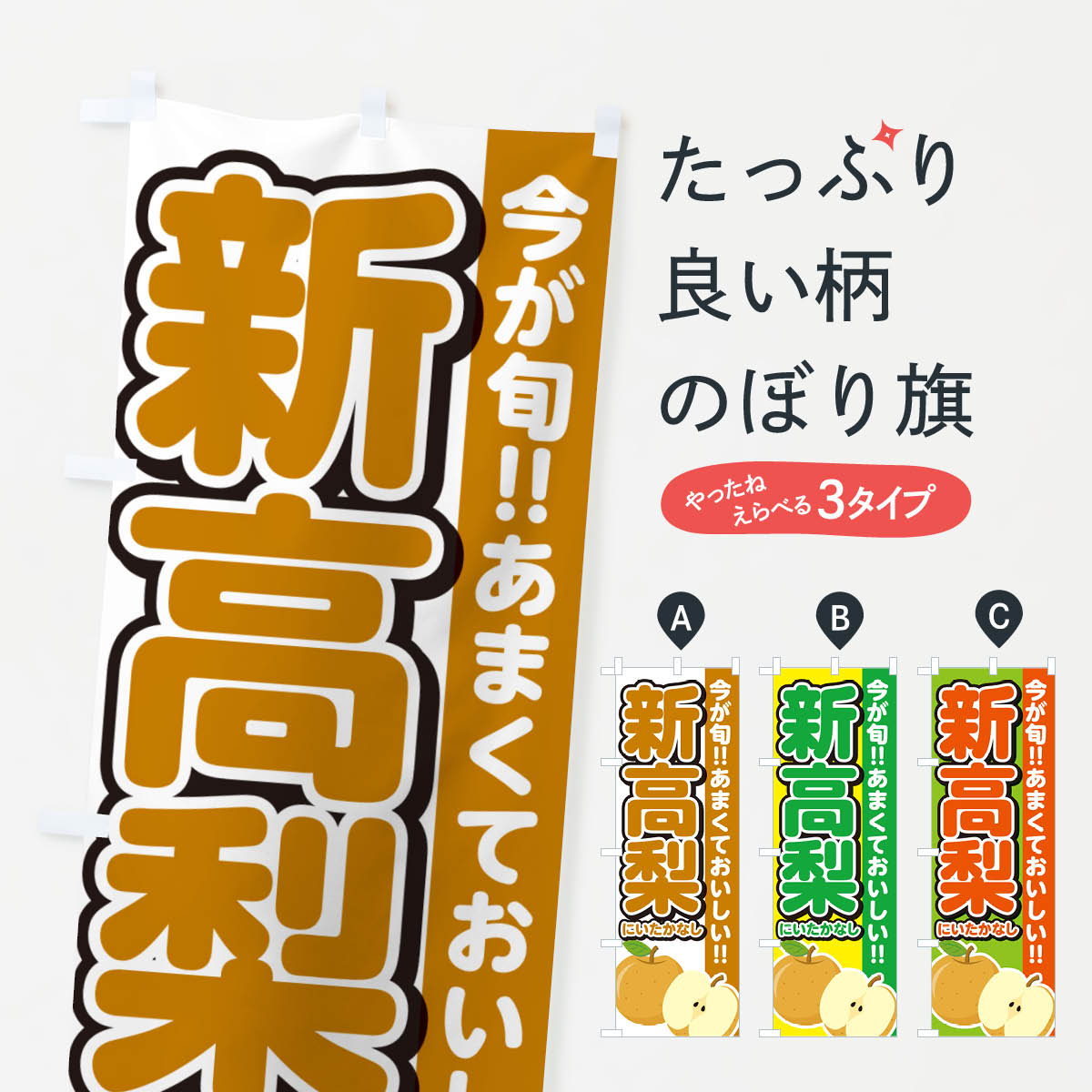 一枚一枚、職人の目で仕上げる美しいのぼり自社設備で丁寧に印刷・仕上げ。生地の目を生かした高精細プリントで、色の深みと艶やかさにこだわりました。たった1枚で店頭の空気が変わる風にはためくたび、色が“動く”。視線を集め、用件を伝え、写真にも残る...