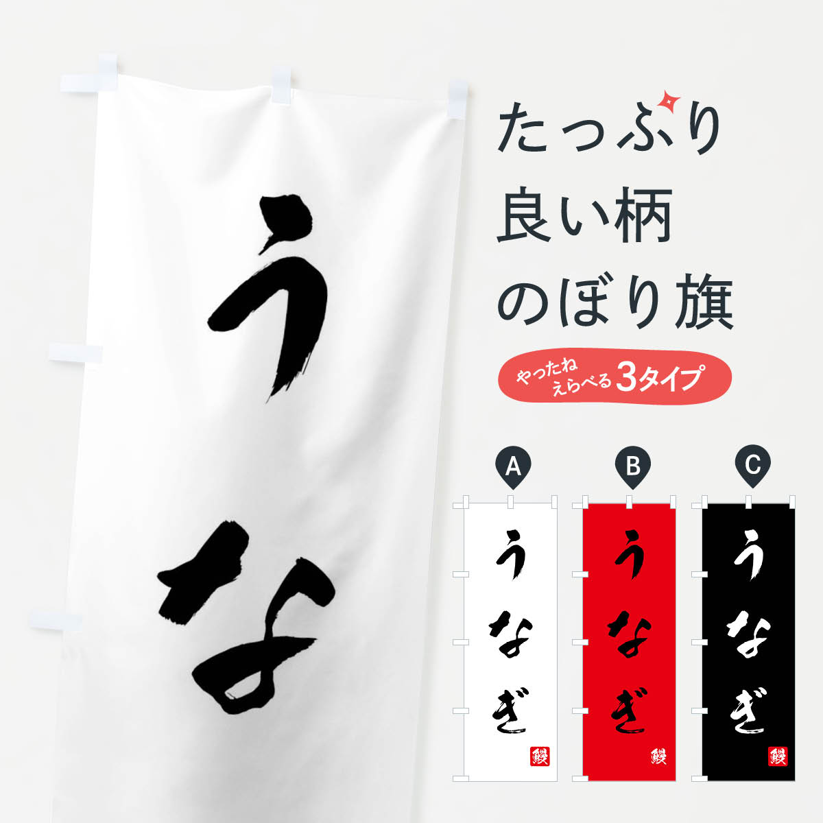 一枚一枚、職人の目で仕上げる美しいのぼり自社設備で丁寧に印刷・仕上げ。生地の目を生かした高精細プリントで、色の深みと艶やかさにこだわりました。たった1枚で店頭の空気が変わる風にはためくたび、色が“動く”。視線を集め、用件を伝え、写真にも残る...