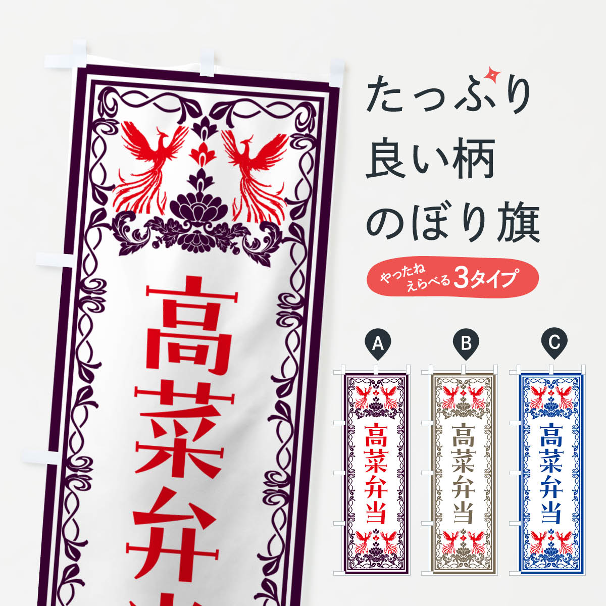 一枚一枚、職人の目で仕上げる美しいのぼり自社設備で丁寧に印刷・仕上げ。生地の目を生かした高精細プリントで、色の深みと艶やかさにこだわりました。たった1枚で店頭の空気が変わる風にはためくたび、色が“動く”。視線を集め、用件を伝え、写真にも残る...