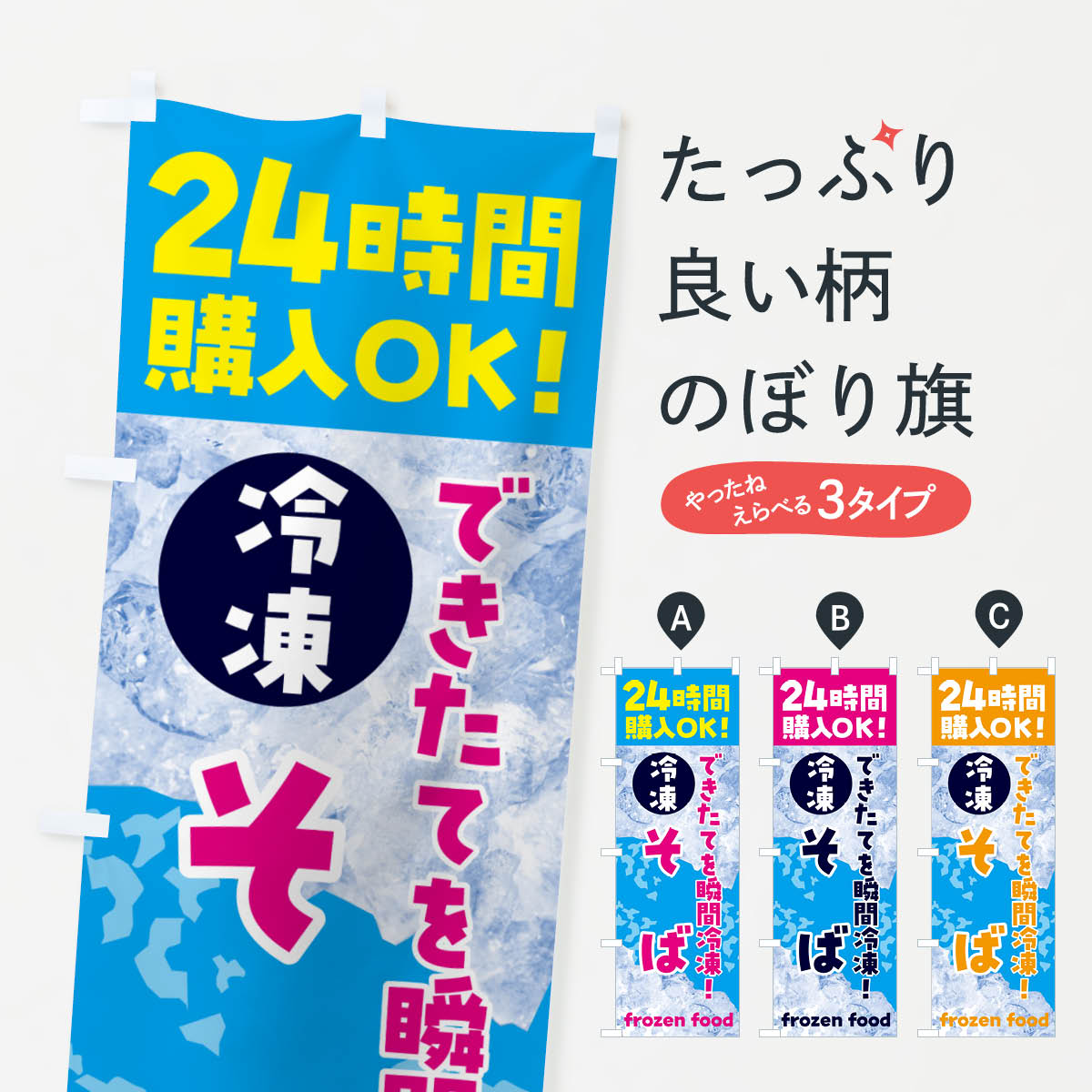 一枚一枚、職人の目で仕上げる美しいのぼり自社設備で丁寧に印刷・仕上げ。生地の目を生かした高精細プリントで、色の深みと艶やかさにこだわりました。たった1枚で店頭の空気が変わる風にはためくたび、色が“動く”。視線を集め、用件を伝え、写真にも残る...
