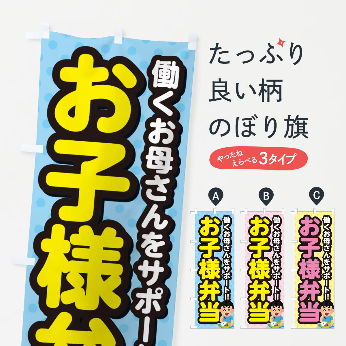 一枚一枚、職人の目で仕上げる美しいのぼり自社設備で丁寧に印刷・仕上げ。生地の目を生かした高精細プリントで、色の深みと艶やかさにこだわりました。たった1枚で店頭の空気が変わる風にはためくたび、色が“動く”。視線を集め、用件を伝え、写真にも残る...