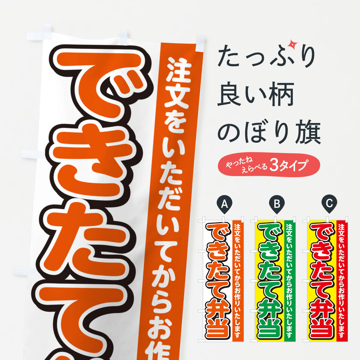 一枚一枚、職人の目で仕上げる美しいのぼり自社設備で丁寧に印刷・仕上げ。生地の目を生かした高精細プリントで、色の深みと艶やかさにこだわりました。たった1枚で店頭の空気が変わる風にはためくたび、色が“動く”。視線を集め、用件を伝え、写真にも残る...