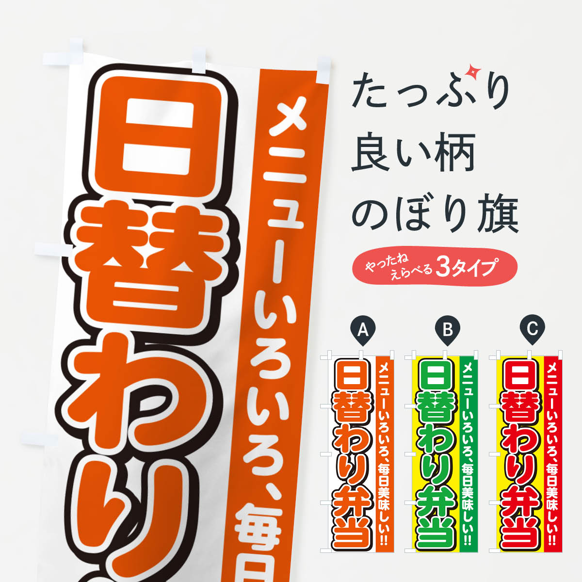 一枚一枚、職人の目で仕上げる美しいのぼり自社設備で丁寧に印刷・仕上げ。生地の目を生かした高精細プリントで、色の深みと艶やかさにこだわりました。たった1枚で店頭の空気が変わる風にはためくたび、色が“動く”。視線を集め、用件を伝え、写真にも残る...