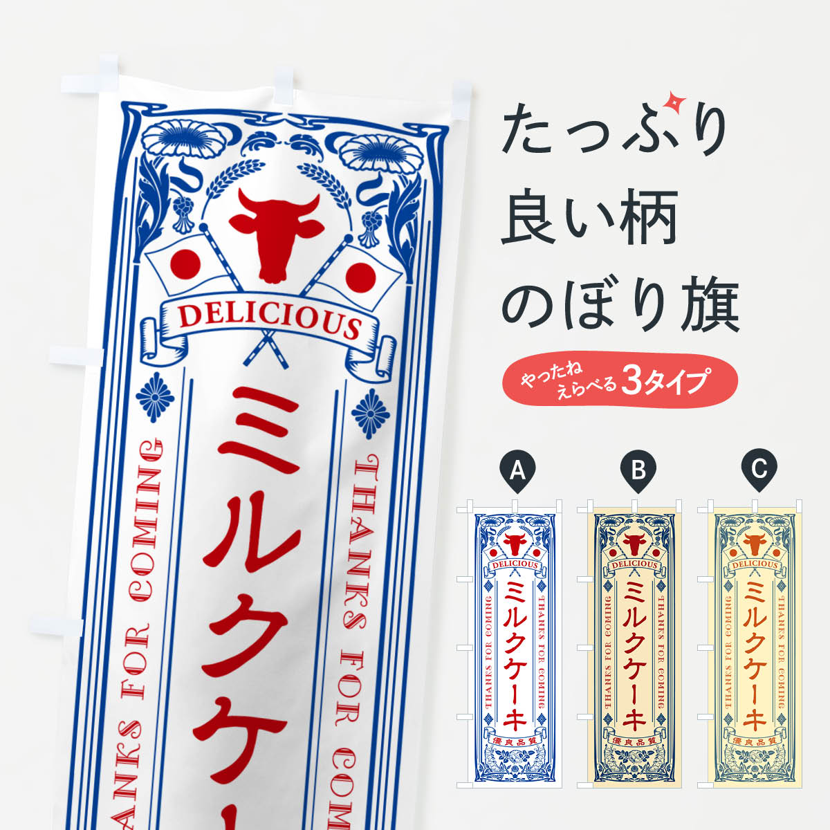 一枚一枚、職人の目で仕上げる美しいのぼり自社設備で丁寧に印刷・仕上げ。生地の目を生かした高精細プリントで、色の深みと艶やかさにこだわりました。たった1枚で店頭の空気が変わる風にはためくたび、色が“動く”。視線を集め、用件を伝え、写真にも残る...