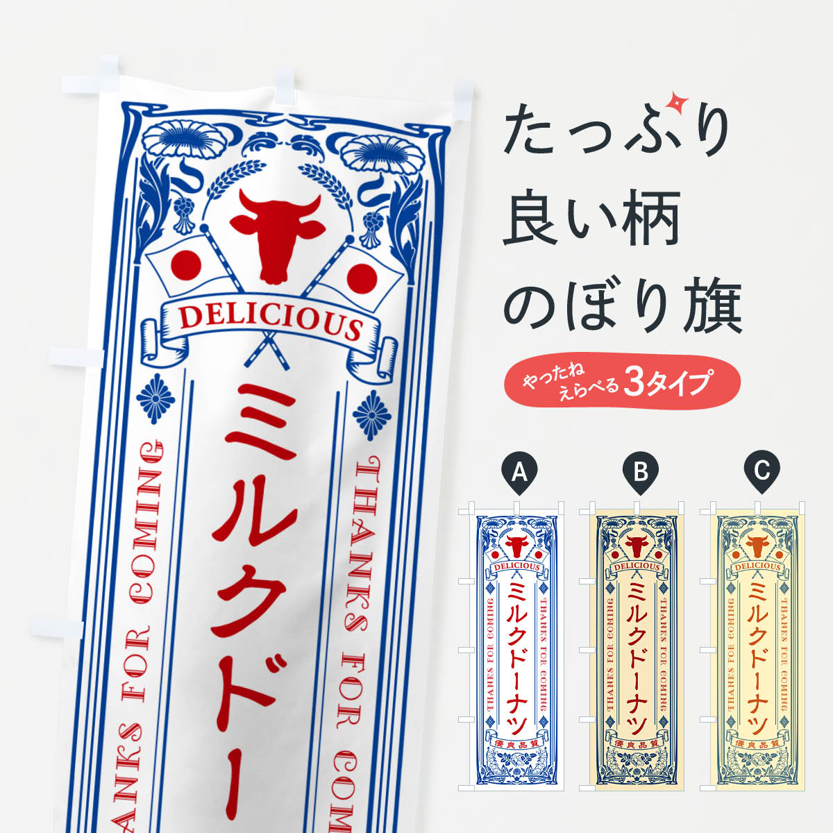 一枚一枚、職人の目で仕上げる美しいのぼり自社設備で丁寧に印刷・仕上げ。生地の目を生かした高精細プリントで、色の深みと艶やかさにこだわりました。たった1枚で店頭の空気が変わる風にはためくたび、色が“動く”。視線を集め、用件を伝え、写真にも残る...