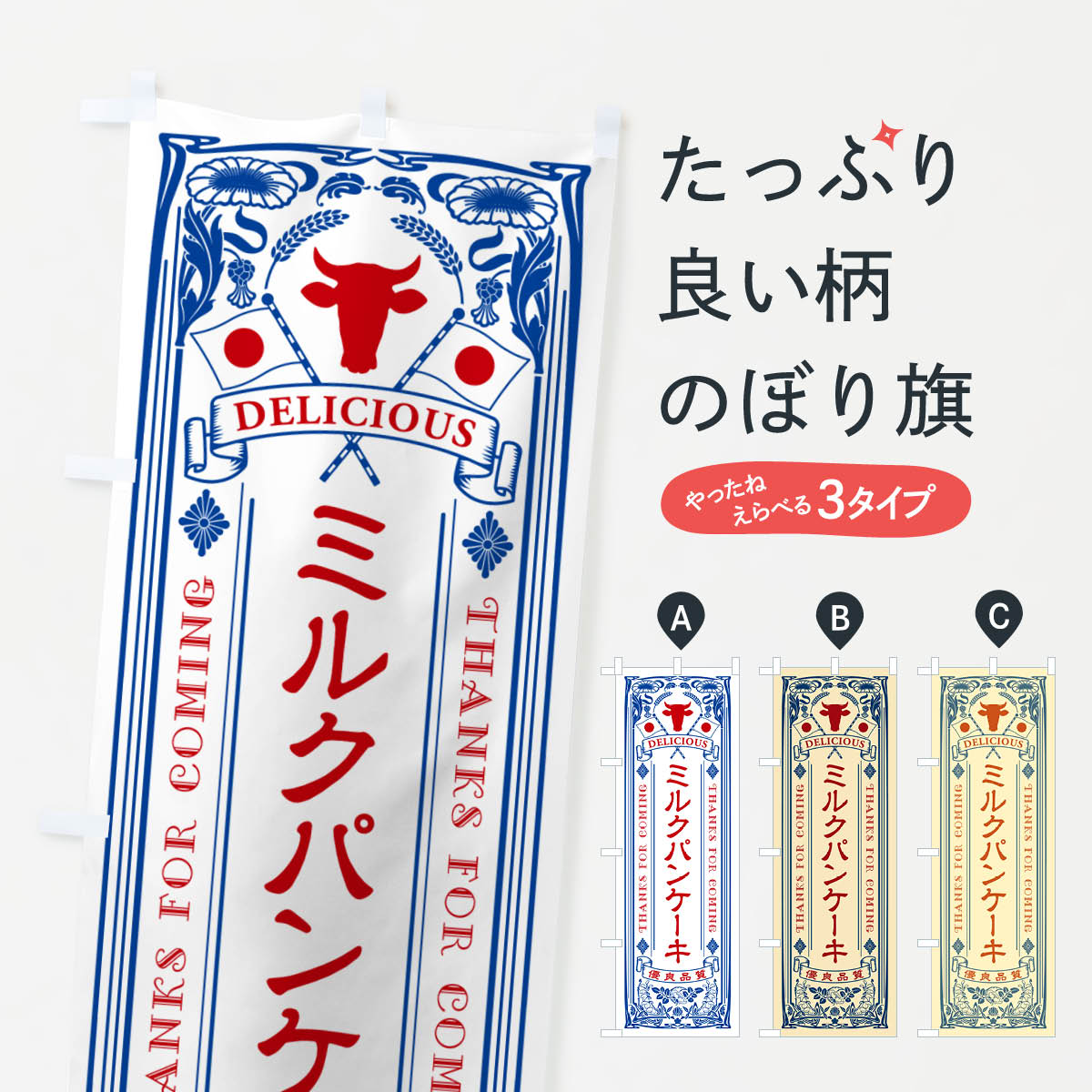 一枚一枚、職人の目で仕上げる美しいのぼり自社設備で丁寧に印刷・仕上げ。生地の目を生かした高精細プリントで、色の深みと艶やかさにこだわりました。たった1枚で店頭の空気が変わる風にはためくたび、色が“動く”。視線を集め、用件を伝え、写真にも残る...
