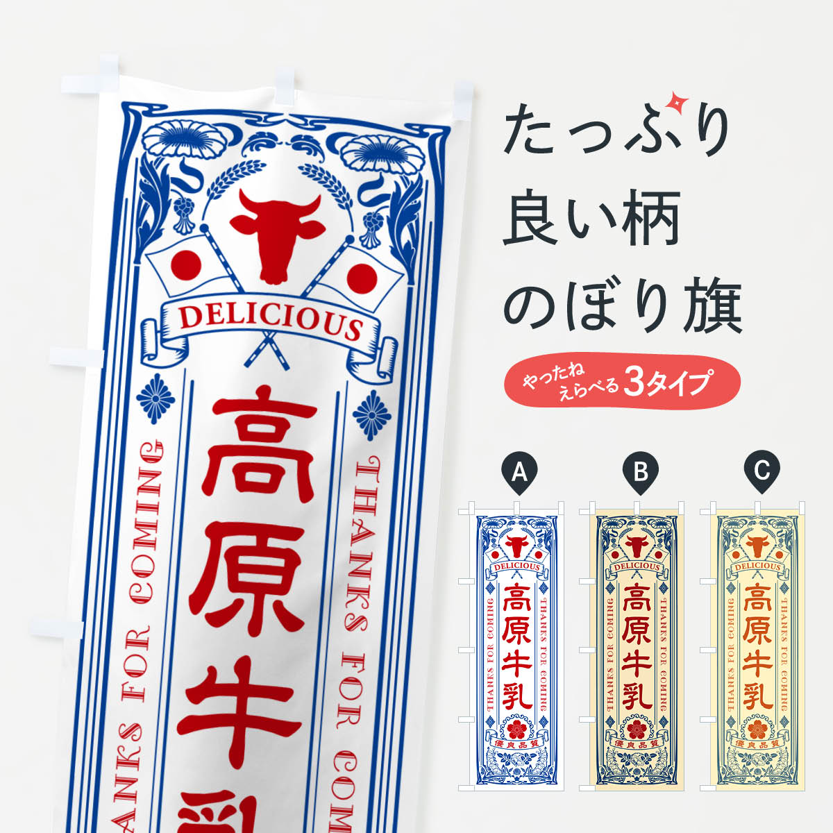 一枚一枚、職人の目で仕上げる美しいのぼり自社設備で丁寧に印刷・仕上げ。生地の目を生かした高精細プリントで、色の深みと艶やかさにこだわりました。たった1枚で店頭の空気が変わる風にはためくたび、色が“動く”。視線を集め、用件を伝え、写真にも残る...