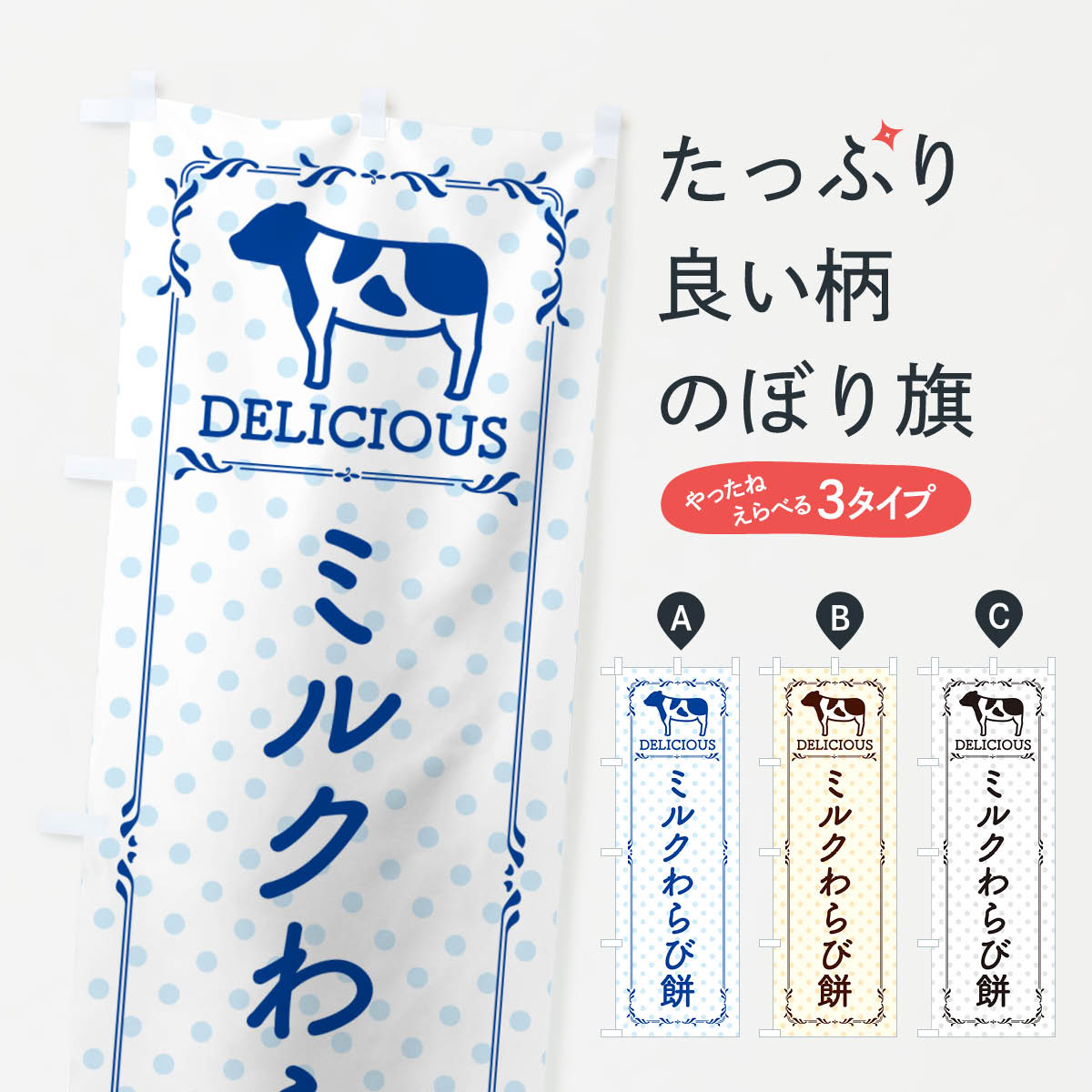 一枚一枚、職人の目で仕上げる美しいのぼり自社設備で丁寧に印刷・仕上げ。生地の目を生かした高精細プリントで、色の深みと艶やかさにこだわりました。たった1枚で店頭の空気が変わる風にはためくたび、色が“動く”。視線を集め、用件を伝え、写真にも残る...