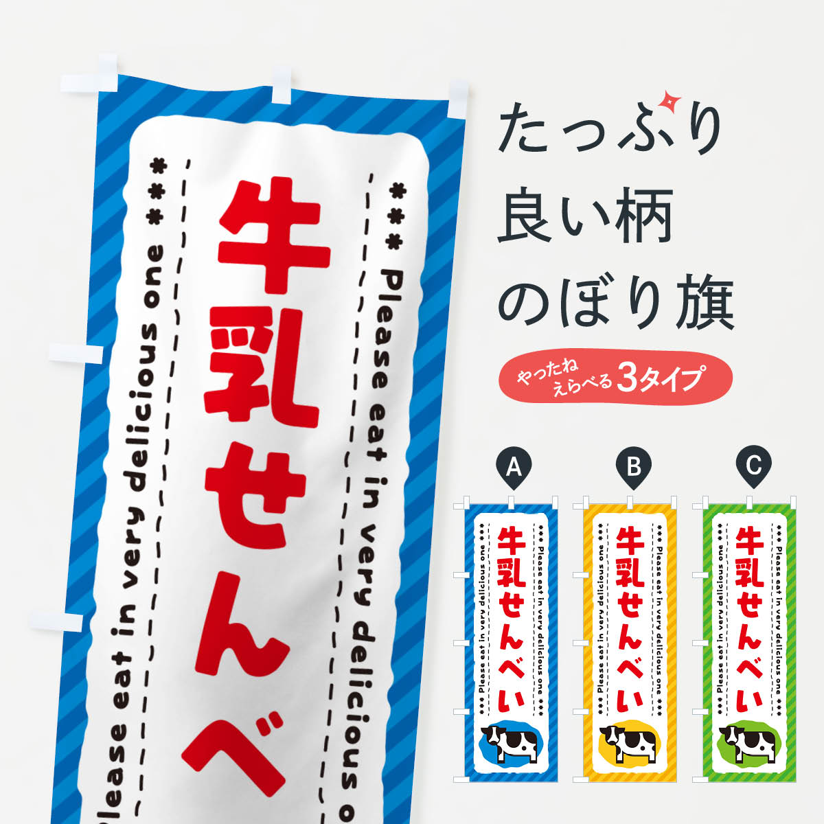 一枚一枚、職人の目で仕上げる美しいのぼり自社設備で丁寧に印刷・仕上げ。生地の目を生かした高精細プリントで、色の深みと艶やかさにこだわりました。たった1枚で店頭の空気が変わる風にはためくたび、色が“動く”。視線を集め、用件を伝え、写真にも残る...