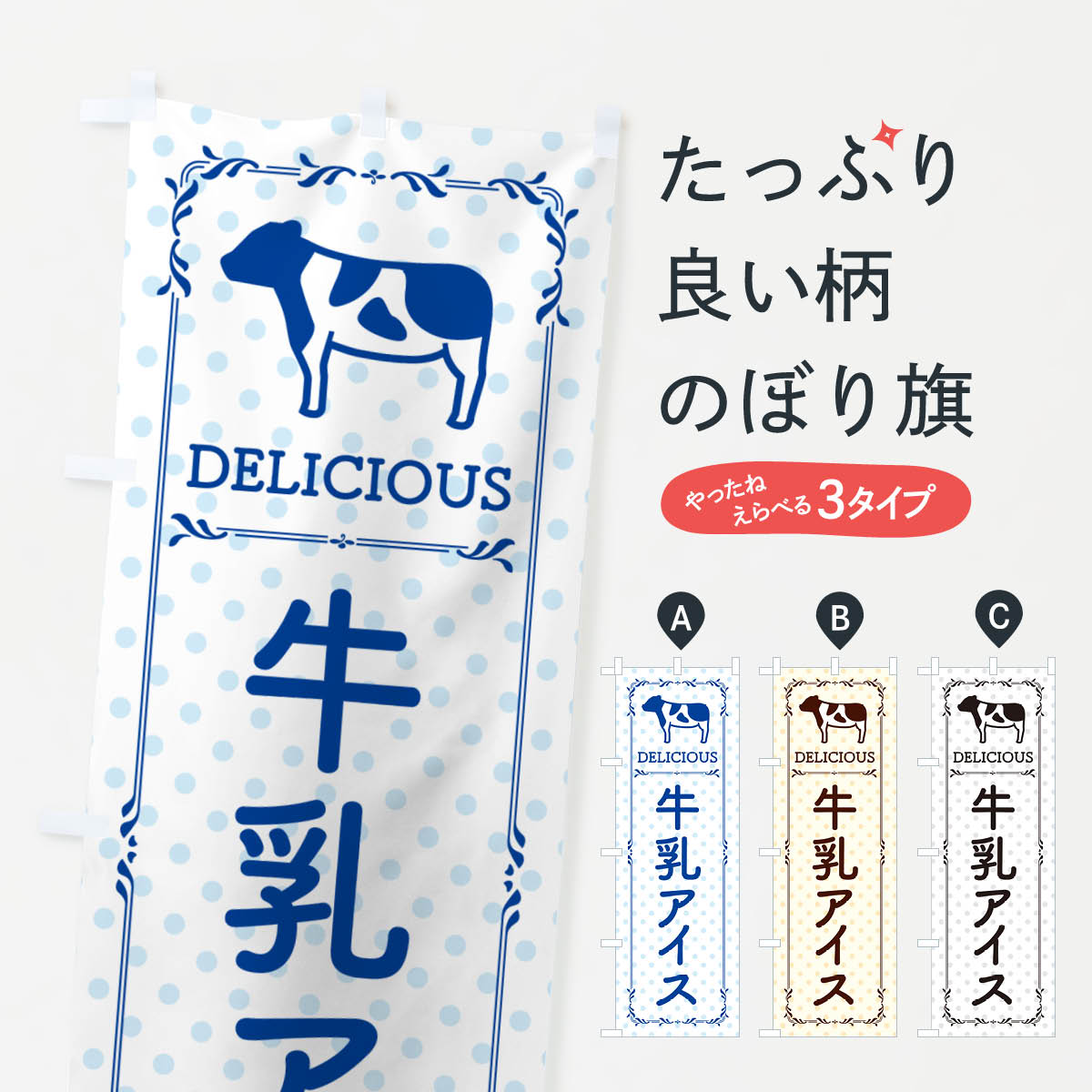 一枚一枚、職人の目で仕上げる美しいのぼり自社設備で丁寧に印刷・仕上げ。生地の目を生かした高精細プリントで、色の深みと艶やかさにこだわりました。たった1枚で店頭の空気が変わる風にはためくたび、色が“動く”。視線を集め、用件を伝え、写真にも残る...