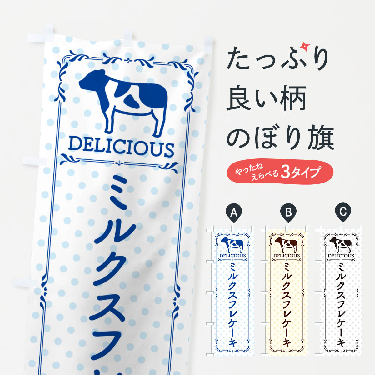 一枚一枚、職人の目で仕上げる美しいのぼり自社設備で丁寧に印刷・仕上げ。生地の目を生かした高精細プリントで、色の深みと艶やかさにこだわりました。たった1枚で店頭の空気が変わる風にはためくたび、色が“動く”。視線を集め、用件を伝え、写真にも残る...