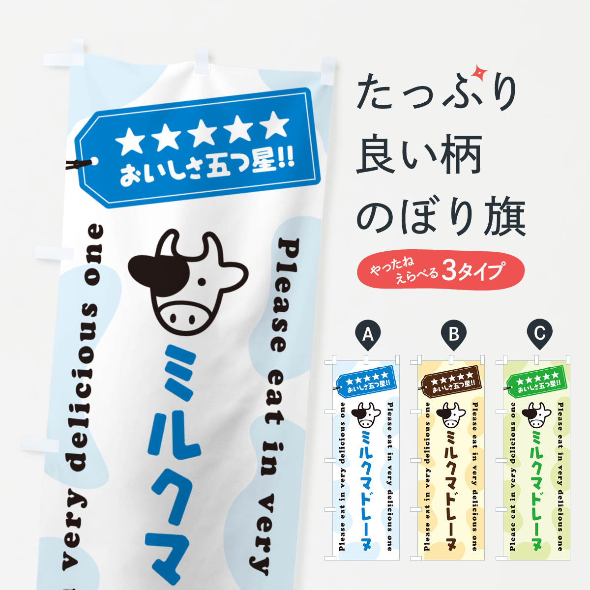一枚一枚、職人の目で仕上げる美しいのぼり自社設備で丁寧に印刷・仕上げ。生地の目を生かした高精細プリントで、色の深みと艶やかさにこだわりました。たった1枚で店頭の空気が変わる風にはためくたび、色が“動く”。視線を集め、用件を伝え、写真にも残る...