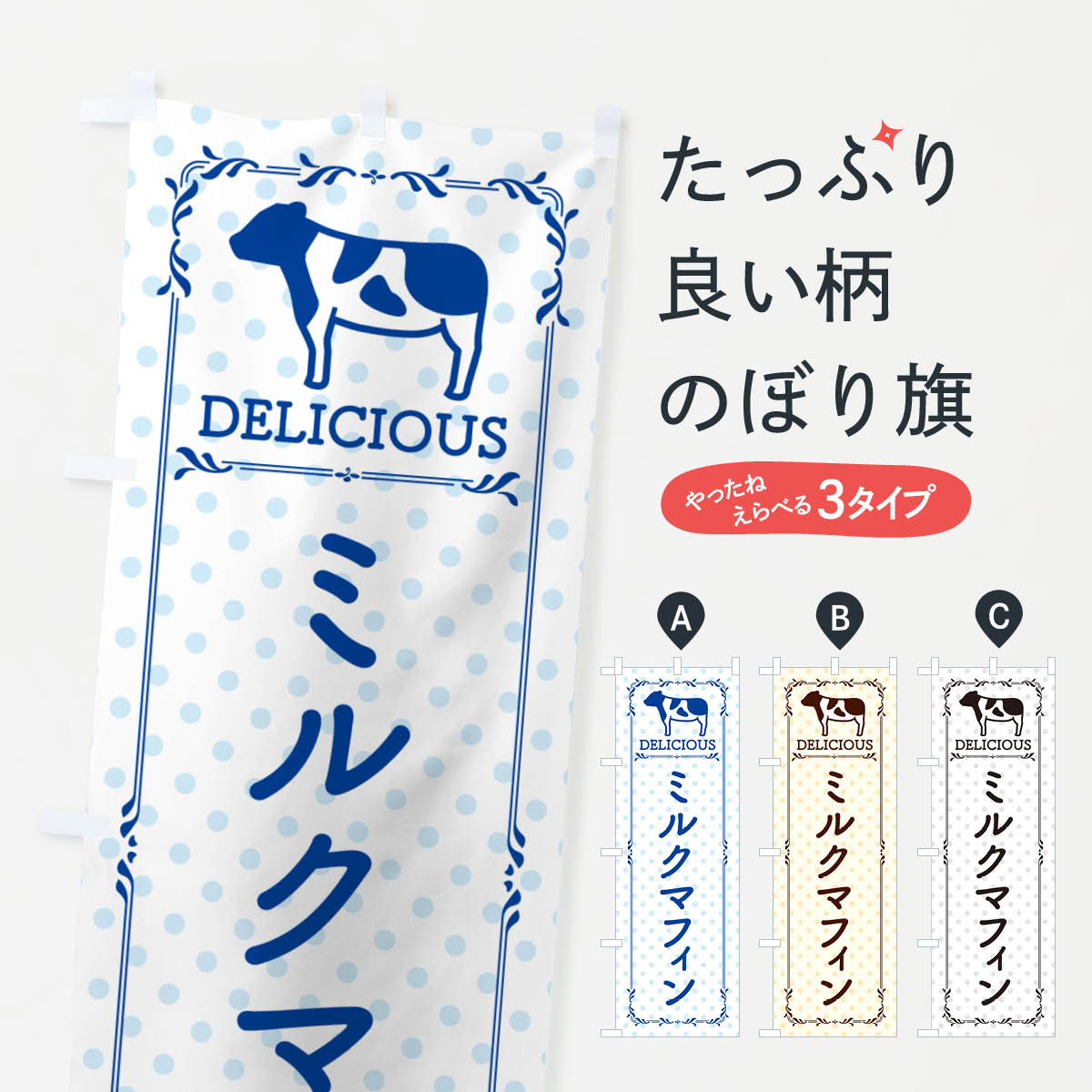 一枚一枚、職人の目で仕上げる美しいのぼり自社設備で丁寧に印刷・仕上げ。生地の目を生かした高精細プリントで、色の深みと艶やかさにこだわりました。たった1枚で店頭の空気が変わる風にはためくたび、色が“動く”。視線を集め、用件を伝え、写真にも残る...