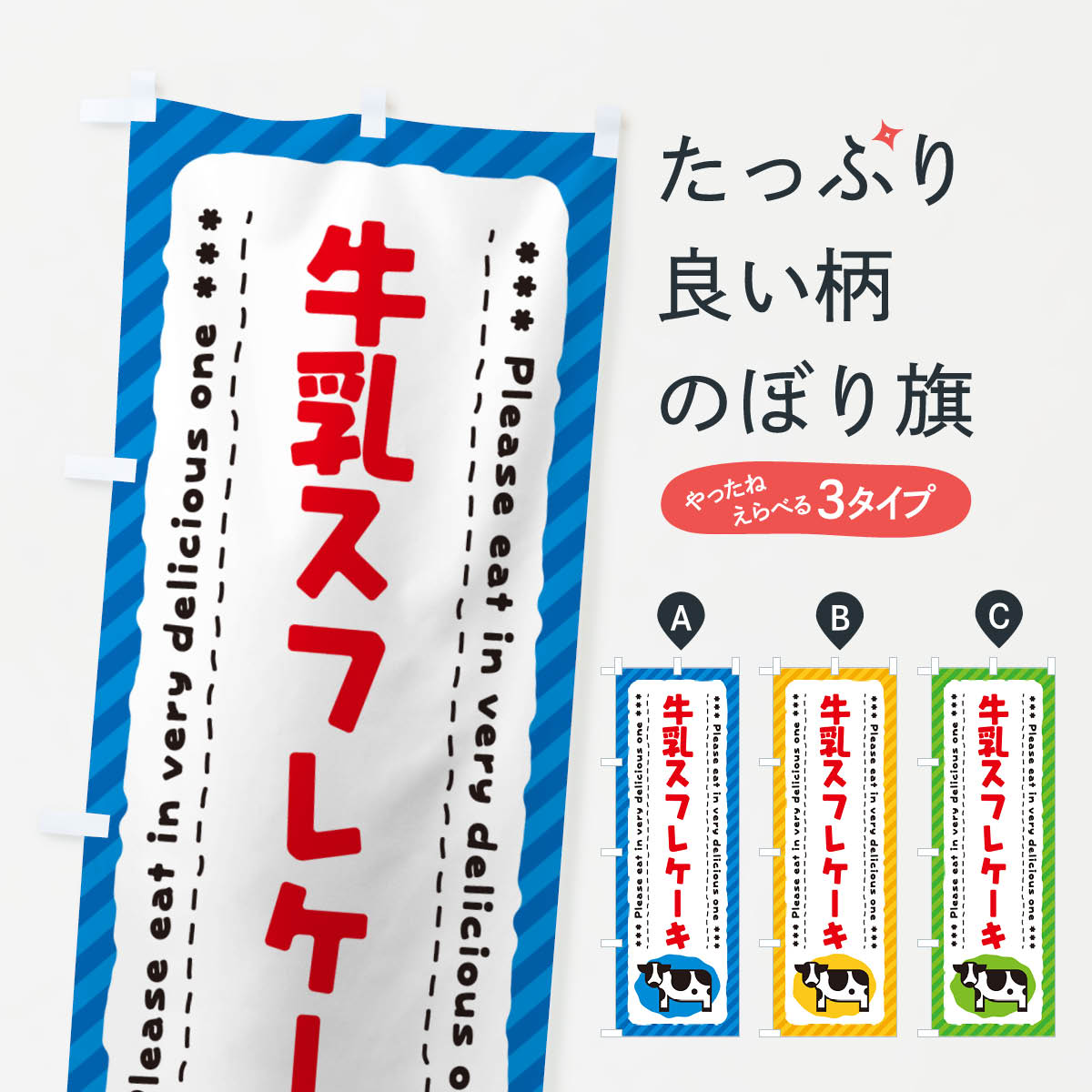 一枚一枚、職人の目で仕上げる美しいのぼり自社設備で丁寧に印刷・仕上げ。生地の目を生かした高精細プリントで、色の深みと艶やかさにこだわりました。たった1枚で店頭の空気が変わる風にはためくたび、色が“動く”。視線を集め、用件を伝え、写真にも残る...