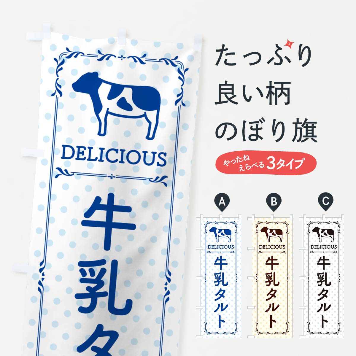 一枚一枚、職人の目で仕上げる美しいのぼり自社設備で丁寧に印刷・仕上げ。生地の目を生かした高精細プリントで、色の深みと艶やかさにこだわりました。たった1枚で店頭の空気が変わる風にはためくたび、色が“動く”。視線を集め、用件を伝え、写真にも残る...