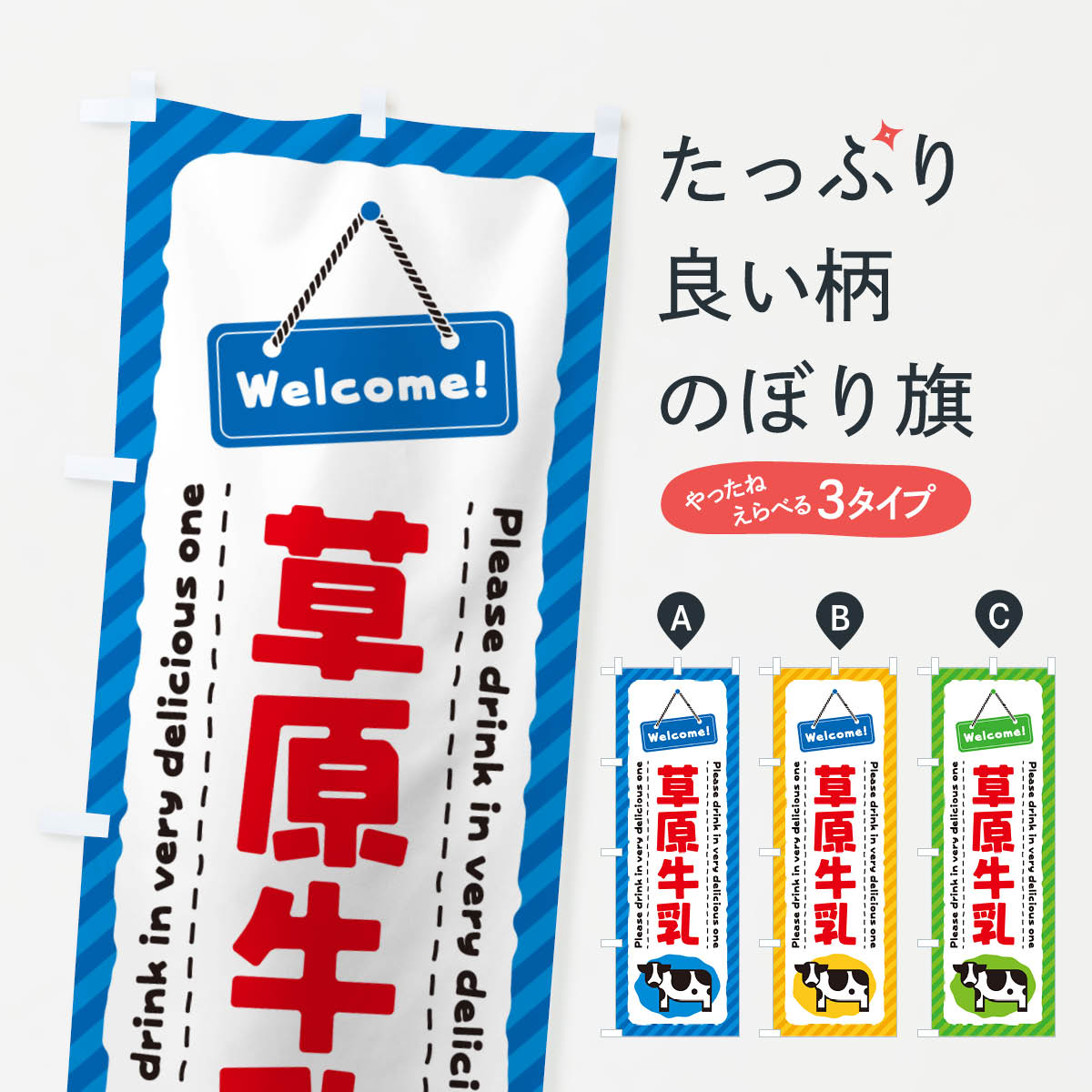一枚一枚、職人の目で仕上げる美しいのぼり自社設備で丁寧に印刷・仕上げ。生地の目を生かした高精細プリントで、色の深みと艶やかさにこだわりました。たった1枚で店頭の空気が変わる風にはためくたび、色が“動く”。視線を集め、用件を伝え、写真にも残る...