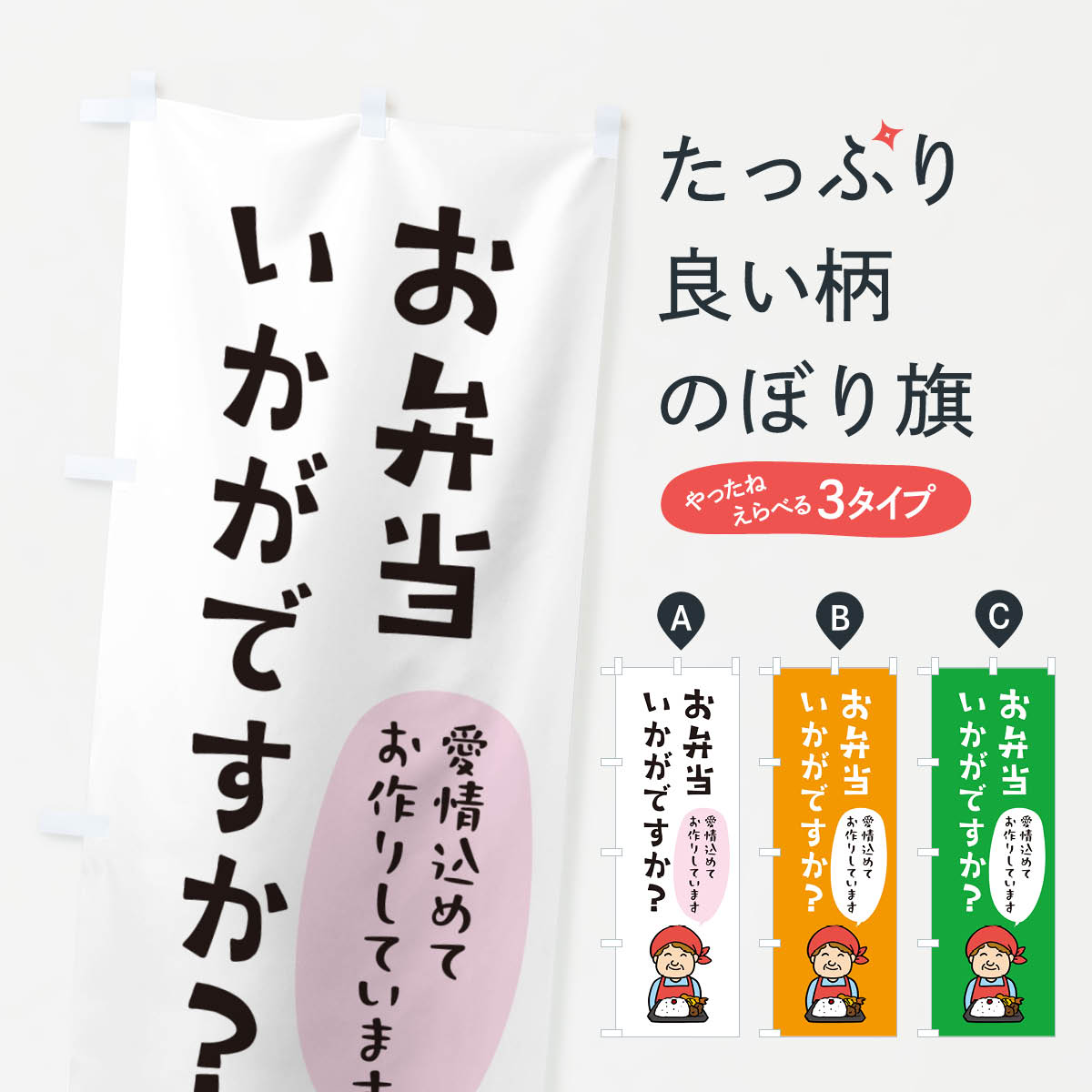 一枚一枚、職人の目で仕上げる美しいのぼり自社設備で丁寧に印刷・仕上げ。生地の目を生かした高精細プリントで、色の深みと艶やかさにこだわりました。たった1枚で店頭の空気が変わる風にはためくたび、色が“動く”。視線を集め、用件を伝え、写真にも残る...