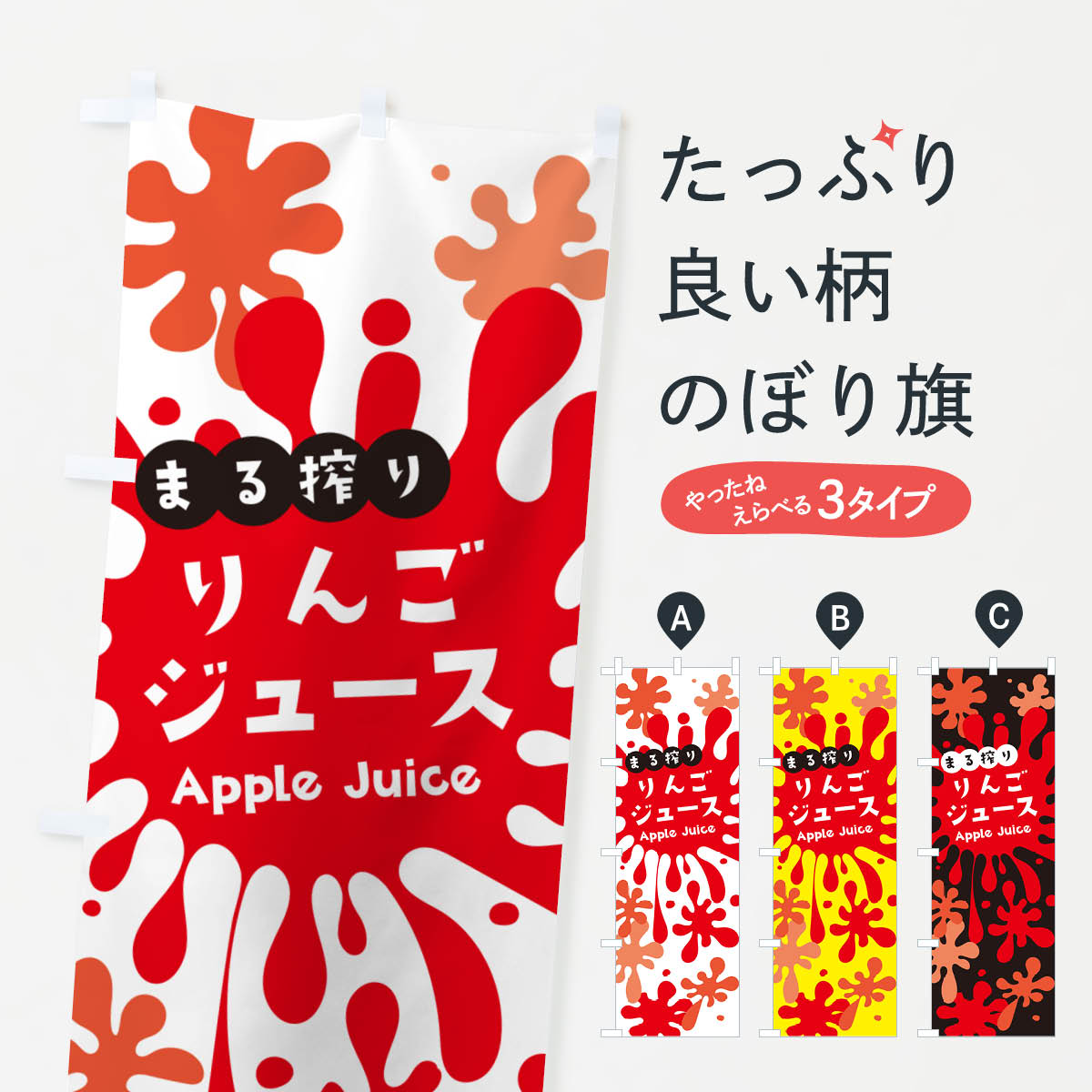 一枚一枚、職人の目で仕上げる美しいのぼり自社設備で丁寧に印刷・仕上げ。生地の目を生かした高精細プリントで、色の深みと艶やかさにこだわりました。たった1枚で店頭の空気が変わる風にはためくたび、色が“動く”。視線を集め、用件を伝え、写真にも残る...