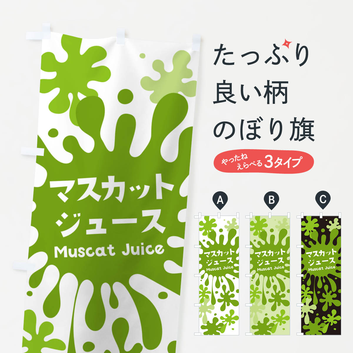 一枚一枚、職人の目で仕上げる美しいのぼり自社設備で丁寧に印刷・仕上げ。生地の目を生かした高精細プリントで、色の深みと艶やかさにこだわりました。たった1枚で店頭の空気が変わる風にはためくたび、色が“動く”。視線を集め、用件を伝え、写真にも残る...
