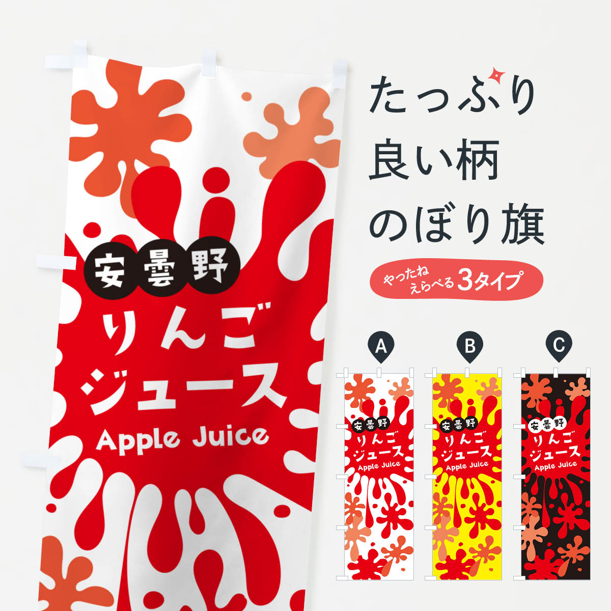 一枚一枚、職人の目で仕上げる美しいのぼり自社設備で丁寧に印刷・仕上げ。生地の目を生かした高精細プリントで、色の深みと艶やかさにこだわりました。たった1枚で店頭の空気が変わる風にはためくたび、色が“動く”。視線を集め、用件を伝え、写真にも残る...