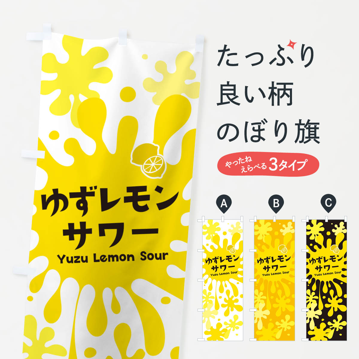 一枚一枚、職人の目で仕上げる美しいのぼり自社設備で丁寧に印刷・仕上げ。生地の目を生かした高精細プリントで、色の深みと艶やかさにこだわりました。たった1枚で店頭の空気が変わる風にはためくたび、色が“動く”。視線を集め、用件を伝え、写真にも残る...