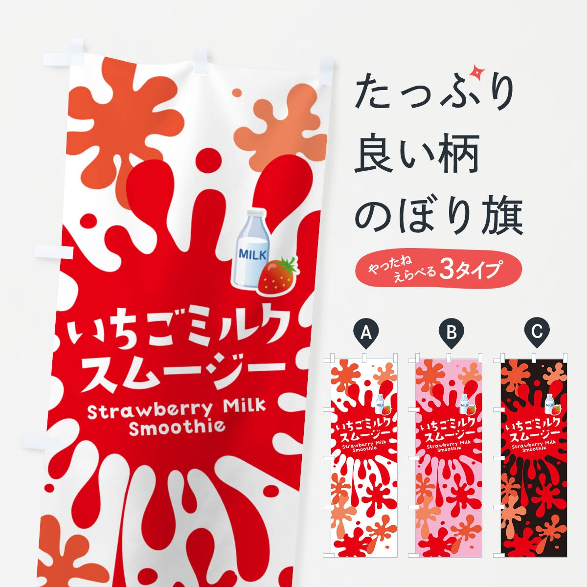 一枚一枚、職人の目で仕上げる美しいのぼり自社設備で丁寧に印刷・仕上げ。生地の目を生かした高精細プリントで、色の深みと艶やかさにこだわりました。たった1枚で店頭の空気が変わる風にはためくたび、色が“動く”。視線を集め、用件を伝え、写真にも残る...
