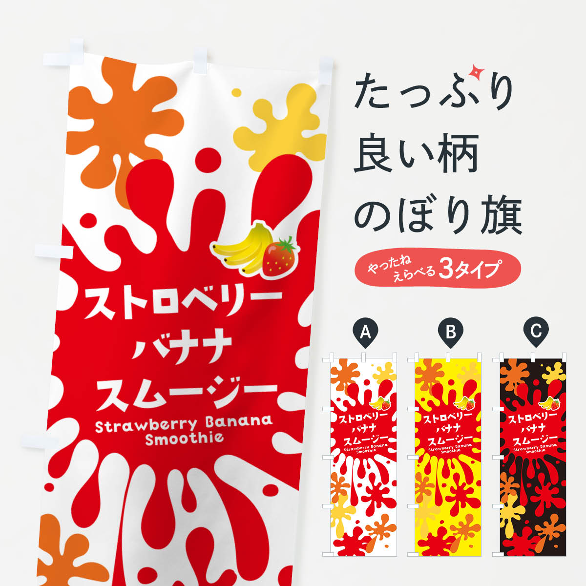 一枚一枚、職人の目で仕上げる美しいのぼり自社設備で丁寧に印刷・仕上げ。生地の目を生かした高精細プリントで、色の深みと艶やかさにこだわりました。たった1枚で店頭の空気が変わる風にはためくたび、色が“動く”。視線を集め、用件を伝え、写真にも残る...